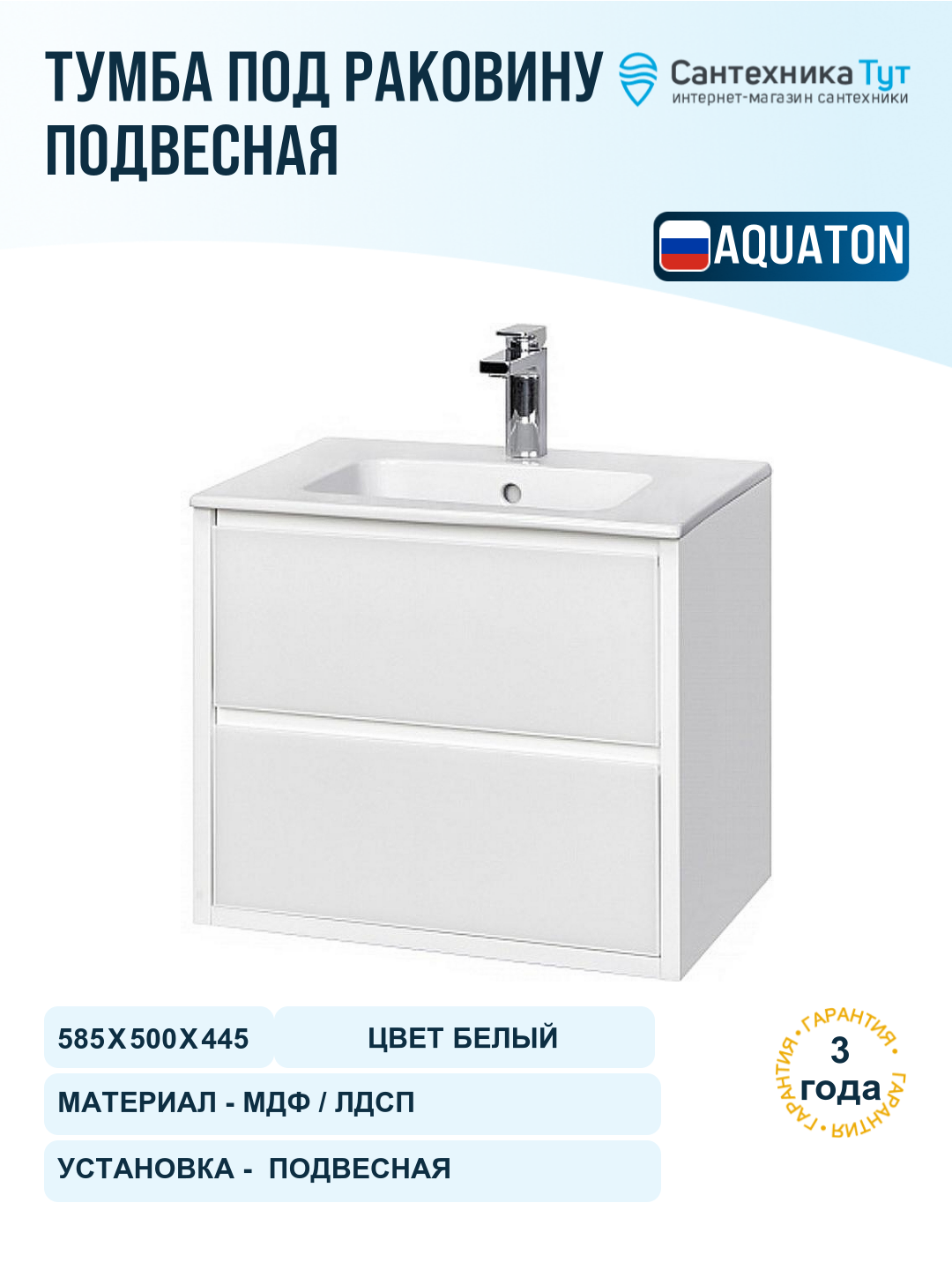 Тумба под раковину Aquaton Римини 60 1A226601RN010 подвесная Белый глянец