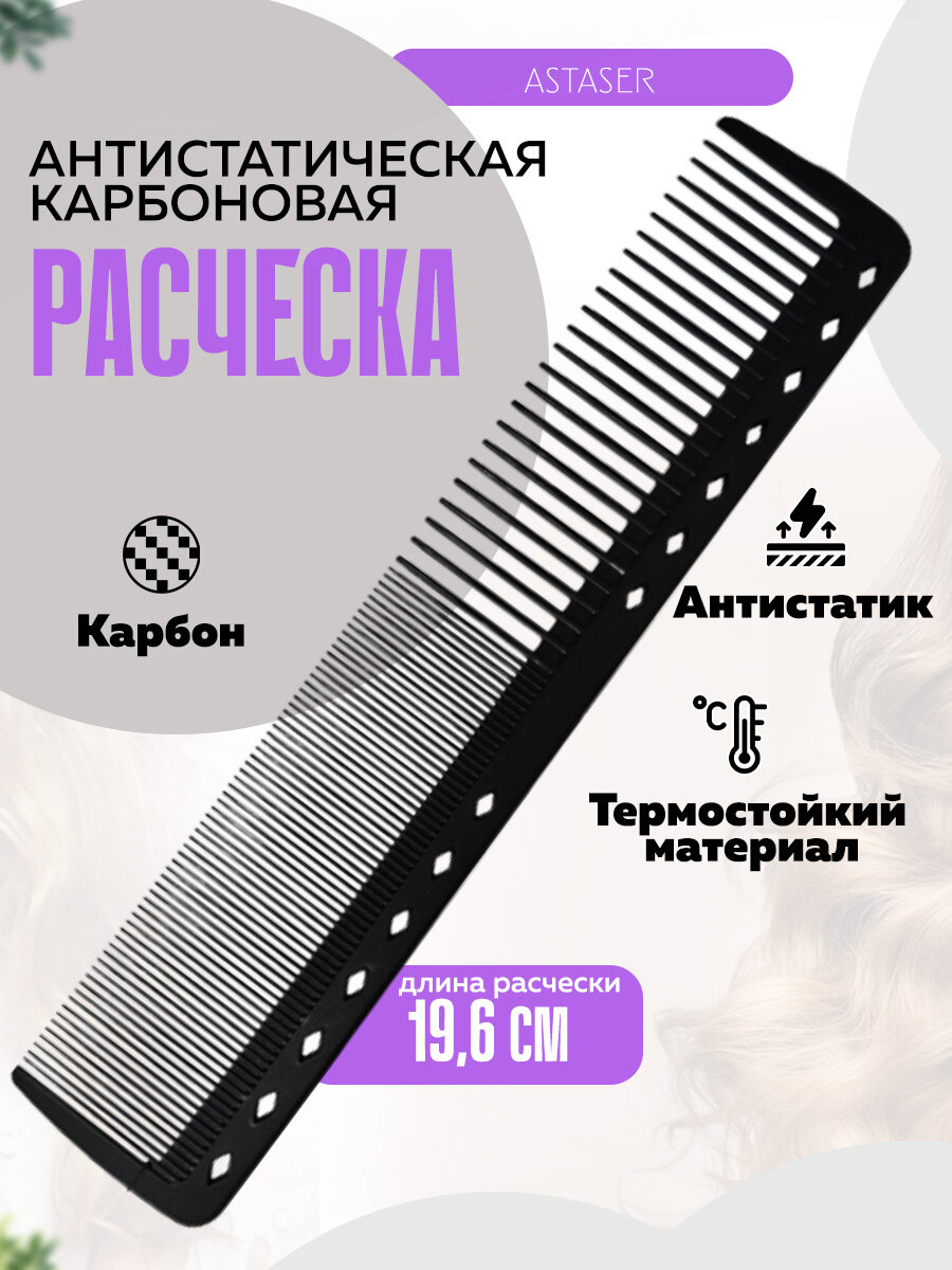 Профессиональная антистатическая расческа для мелирования, расческа гребень для окрашивания и стрижки волос