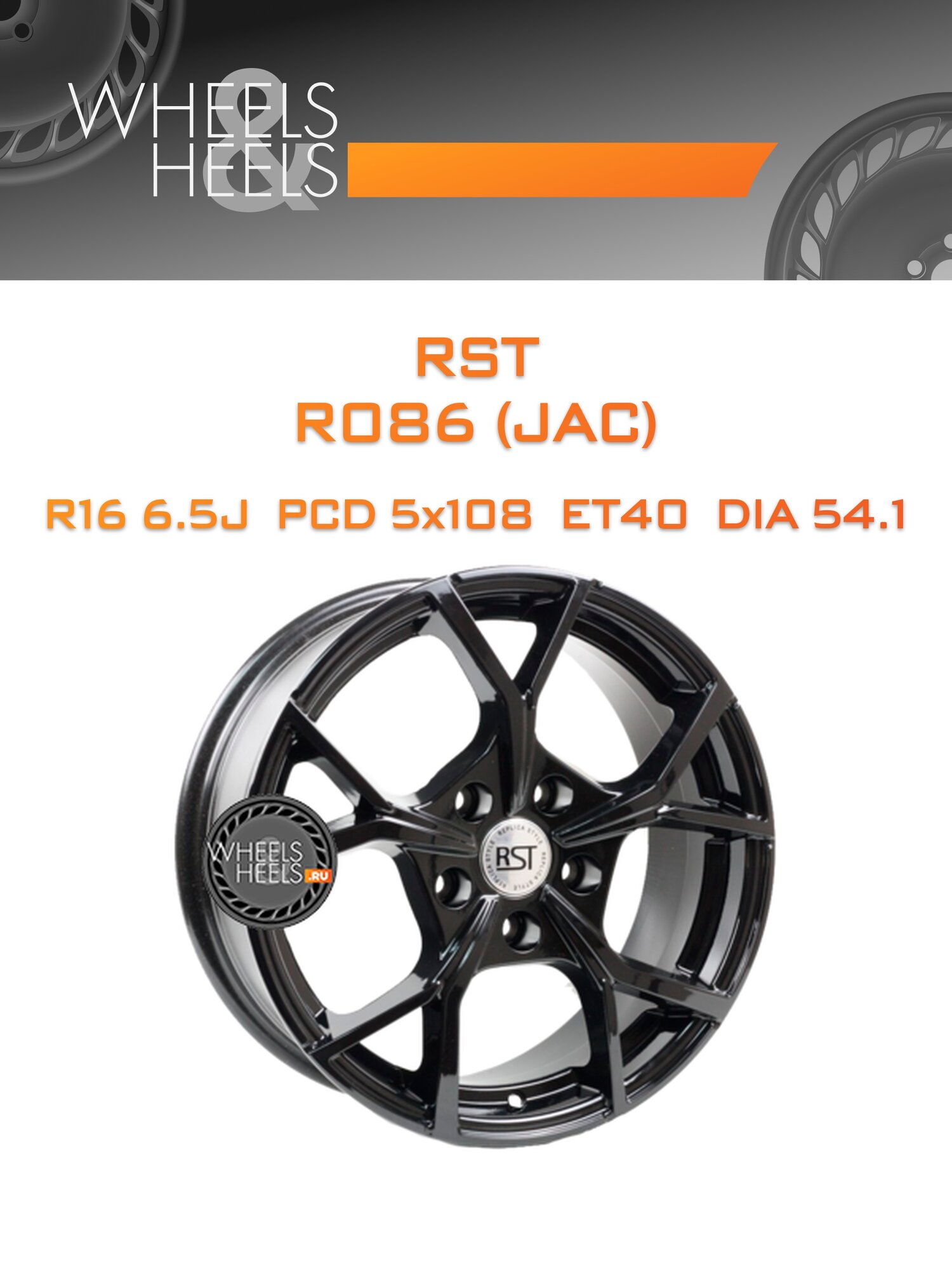 Диск автомобильный литой RST R086 (JAC) 16x6.5 5x108 et40 dia54.1 BL