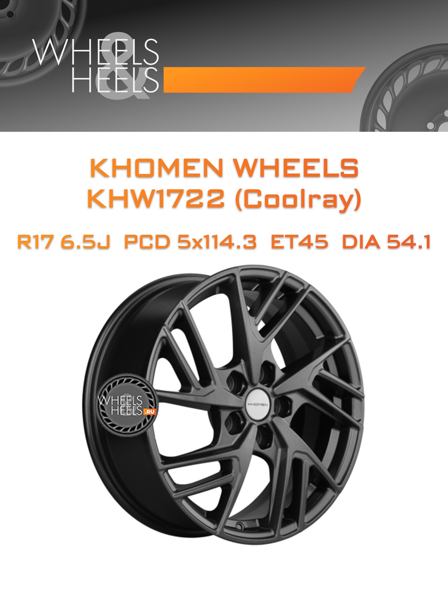 Диск автомобильный литой Khomen Wheels KHW1722 (Coolray) 17x6.5 5x114.3 et45 dia54.1 Gray