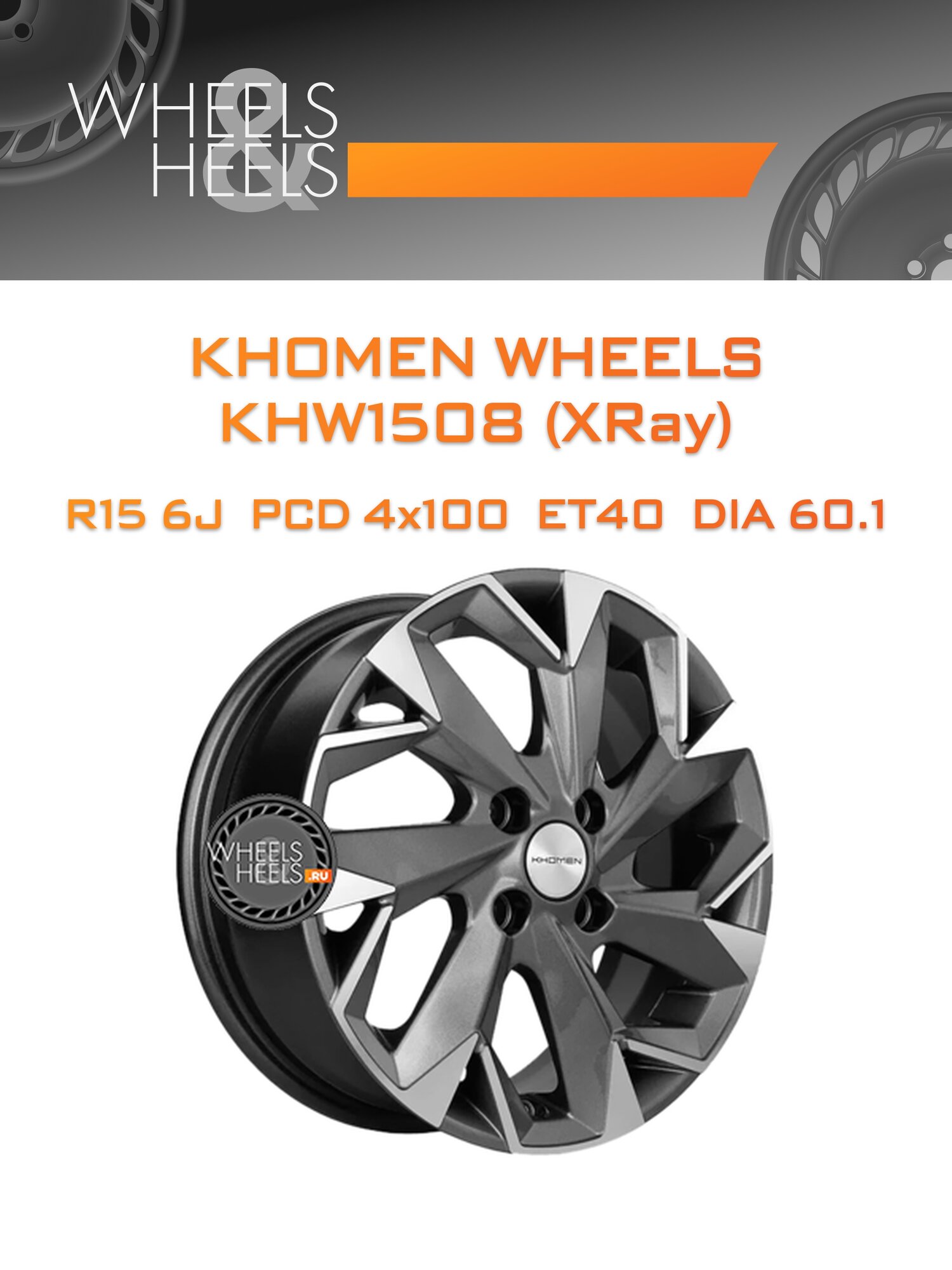 Диск автомобильный литой Khomen Wheels KHW1508 (XRay) 15x6 4x100 et40 dia60.1 Gray-FP