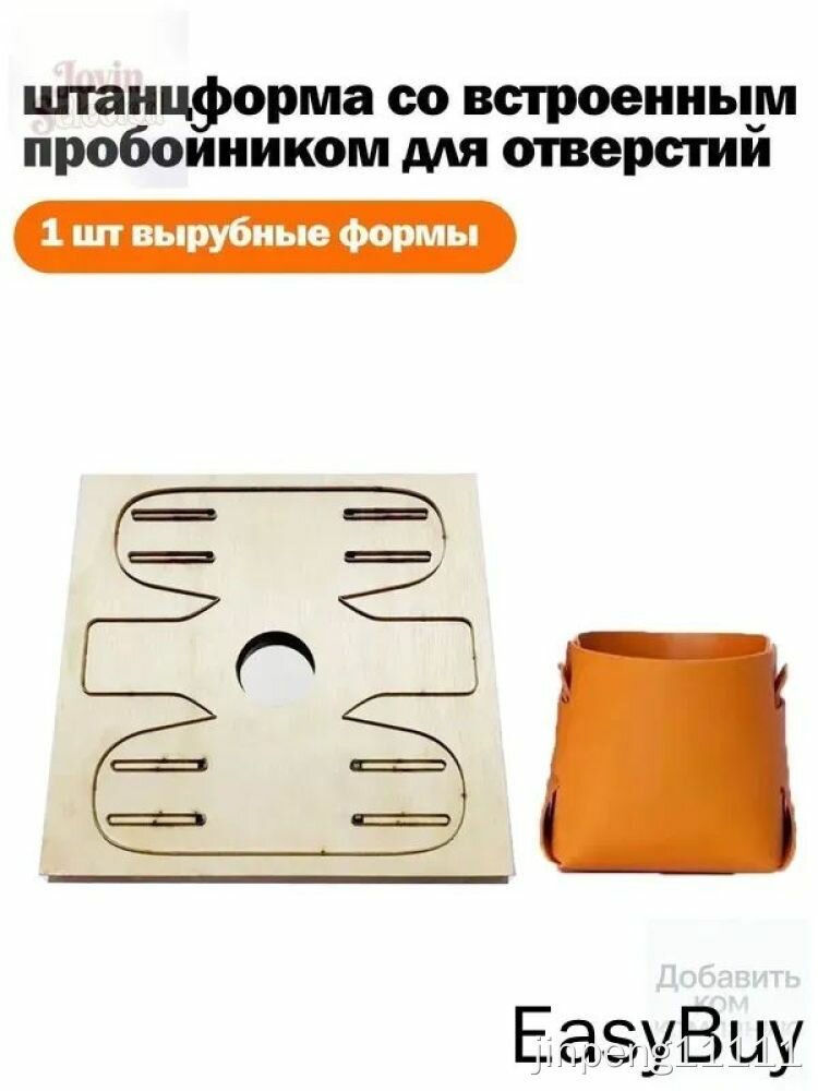 Высечной штамп (штанцформа) для вырубки кожи, пробойник для кожи, Органайзер, косметичка