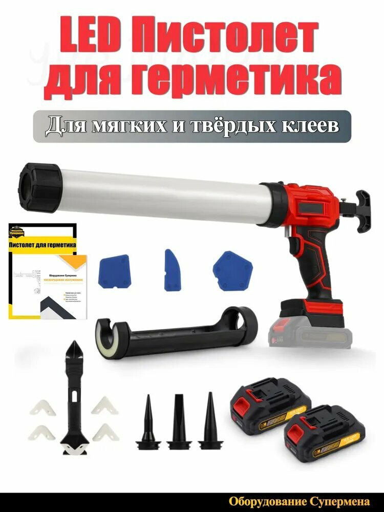 Пистолет для герметика аккумуляторный,300-600мл,2 аккумуляторами, клеевой пистолет1000