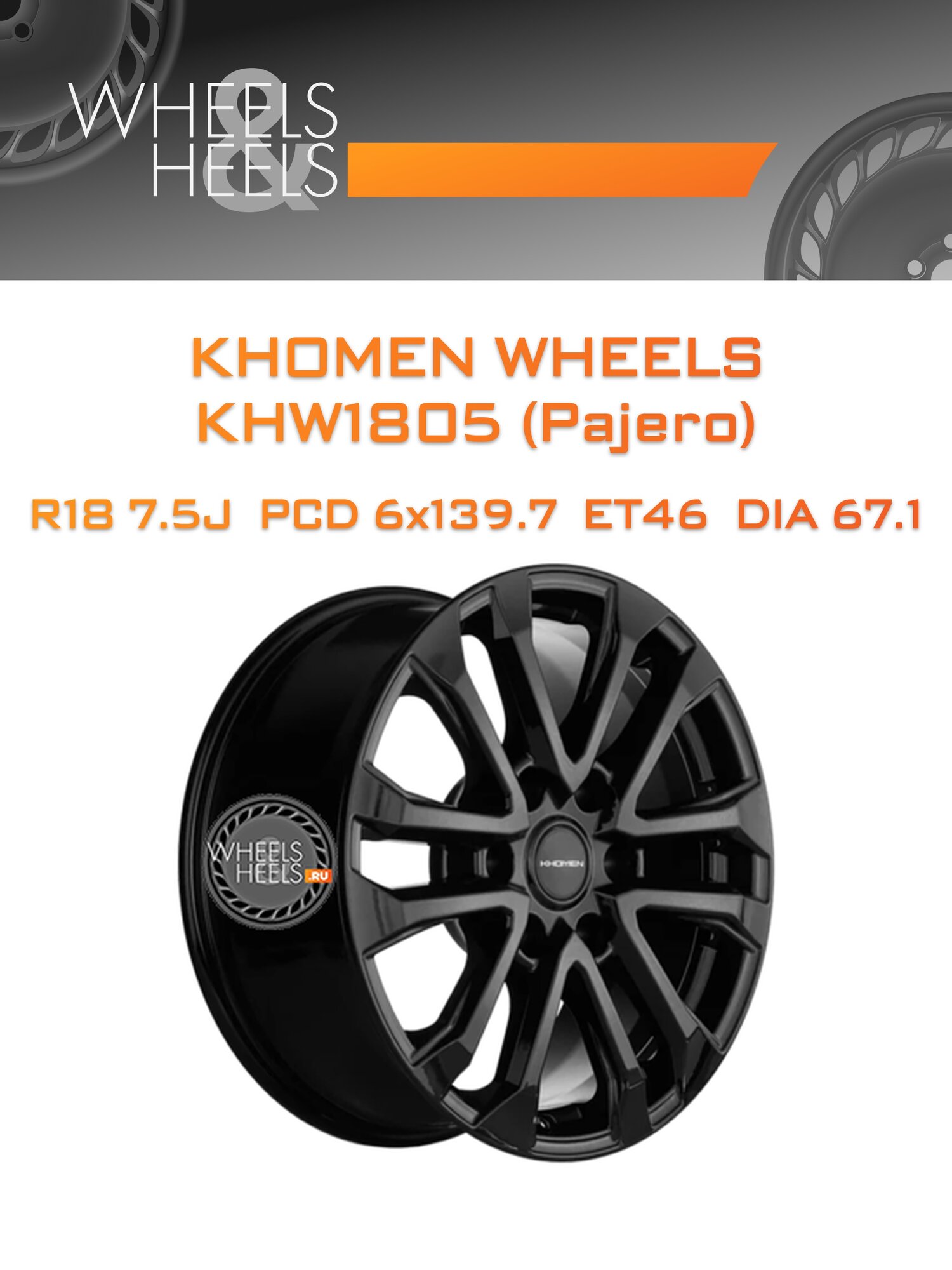 Диск автомобильный литой Khomen Wheels KHW1805 (Pajero) 18x7.5 6x139.7 et46 dia67.1 Black