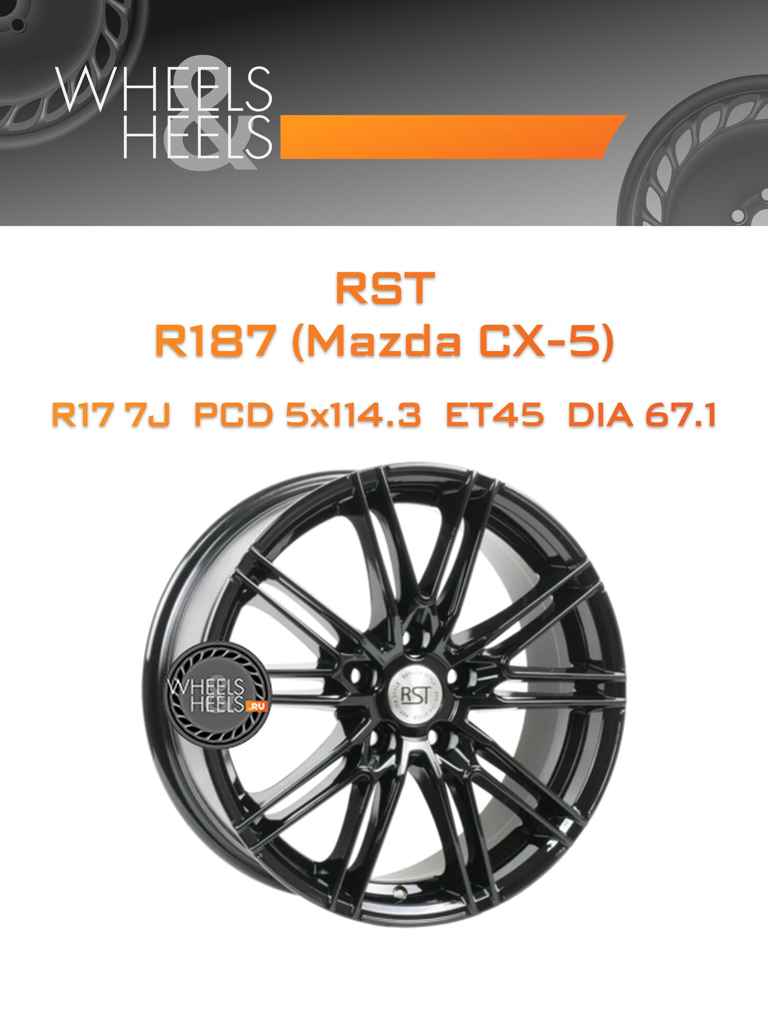 Диск автомобильный литой RST R187 (Mazda CX-5) 17x7 5x114.3 et45 dia67.1 BL