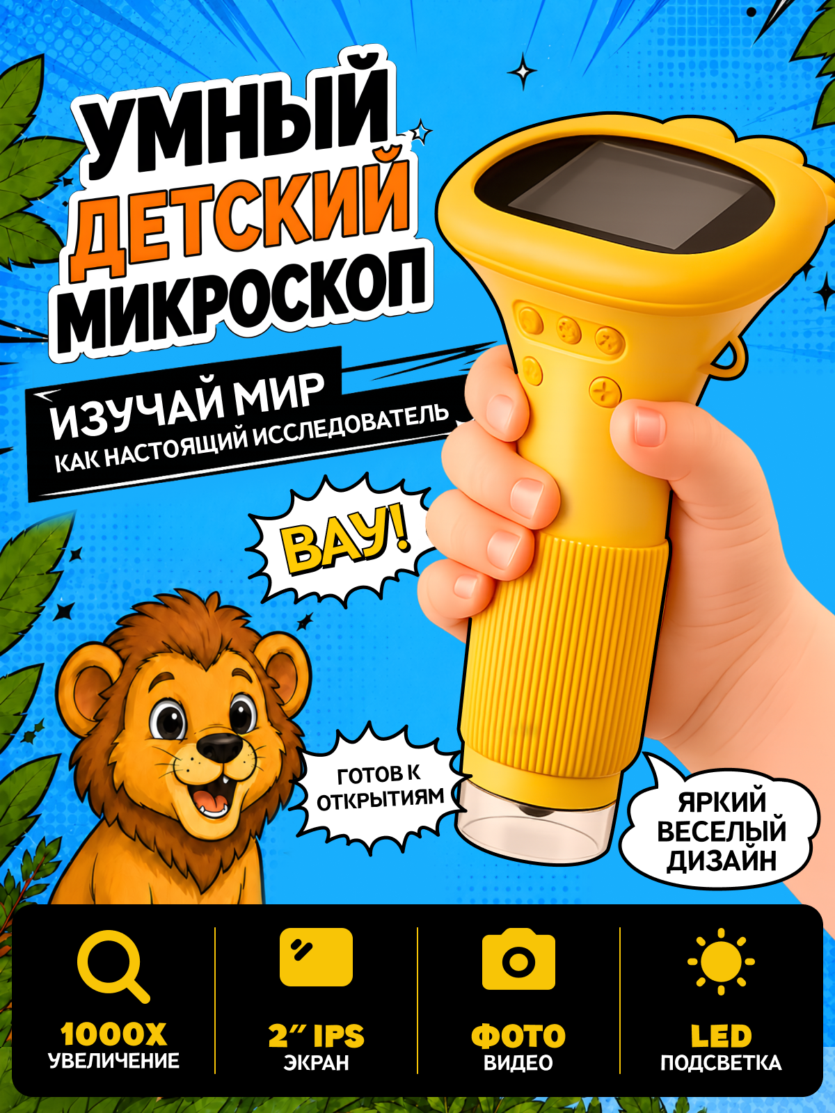 Микроскоп детский портативный электронный с подсветкой, оранжевый