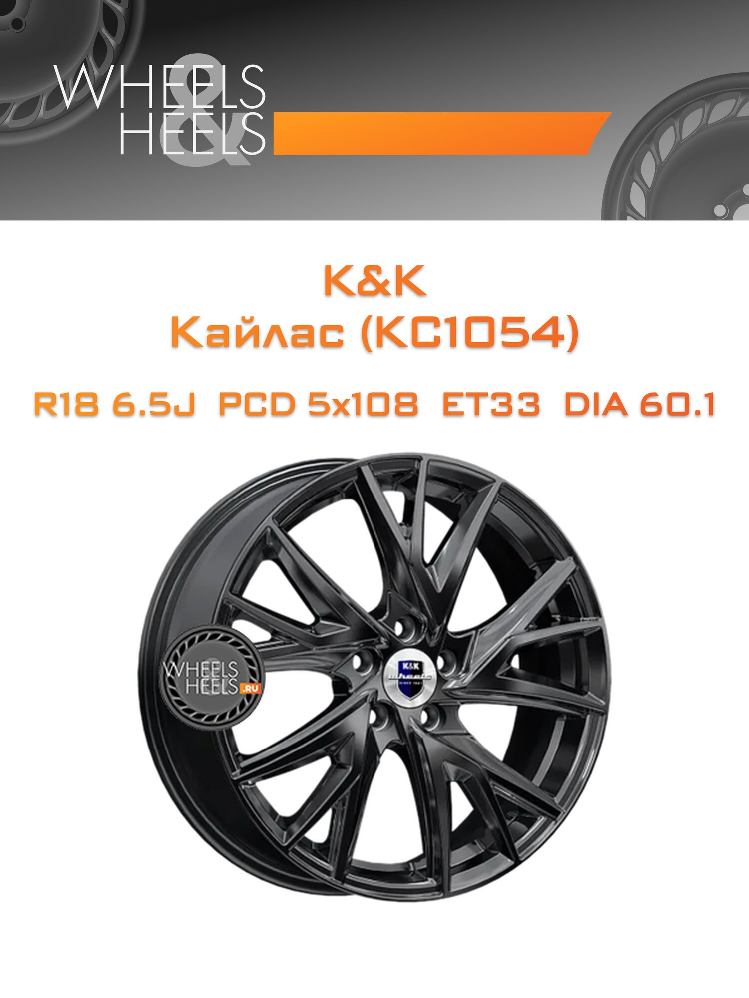 Диск автомобильный литой K&K Кайлас (КС1054) 18x6.5 5x108 et33 dia60.1 Кварц
