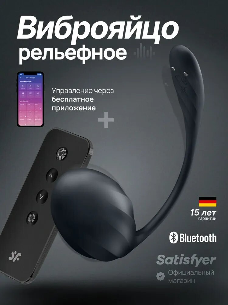 Виброяйцо Satisfyer на пульте управления Ribbed Petal