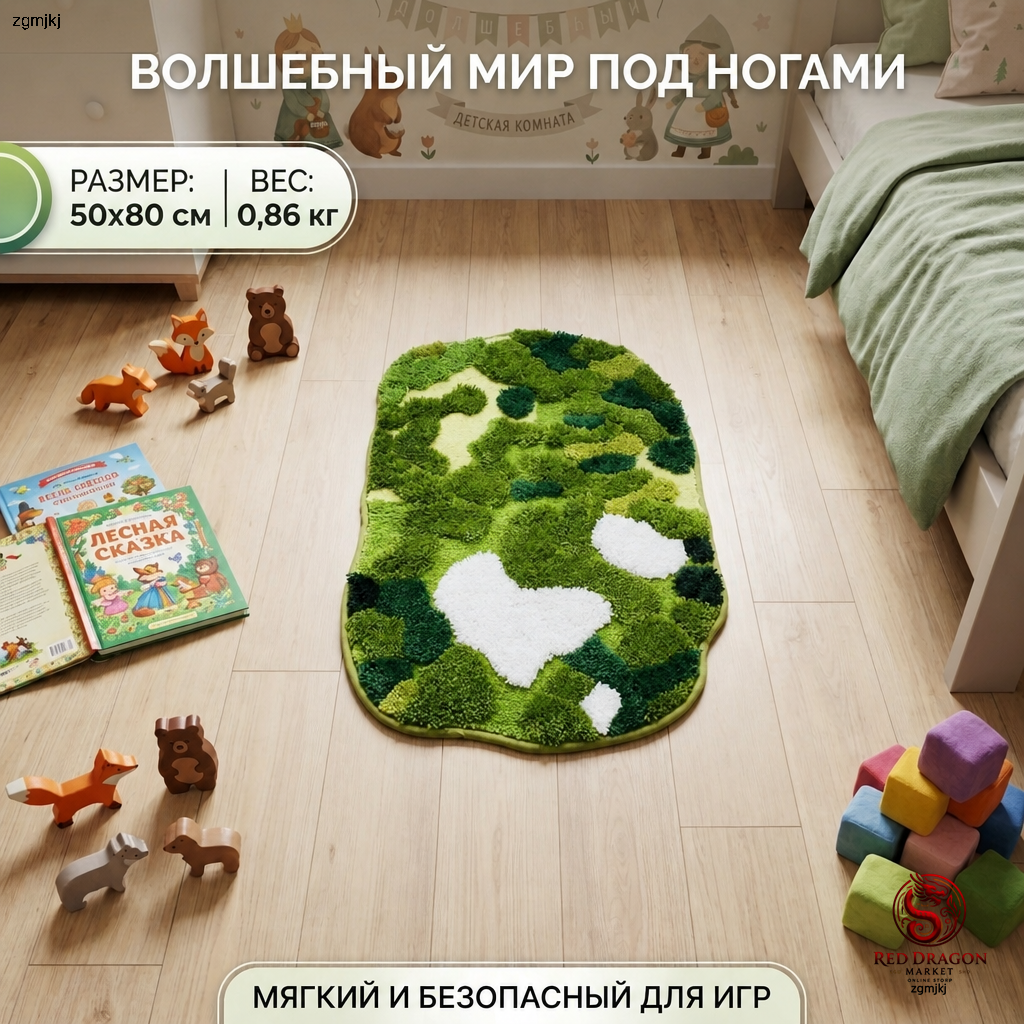Ковер-мох 3D с длинным ворсом, зеленый, на противоскользящей основе TPR, 50x80 см