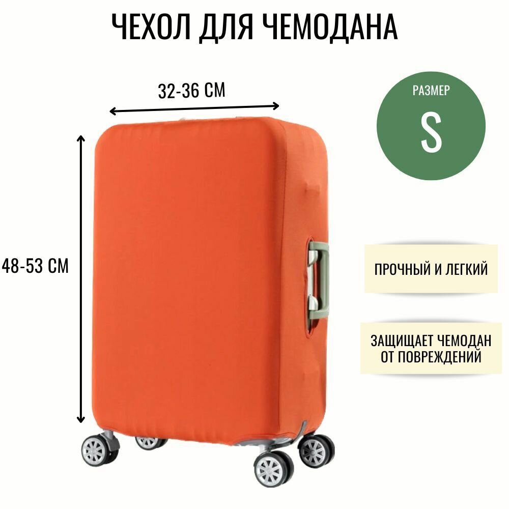 Чехол для чемодана