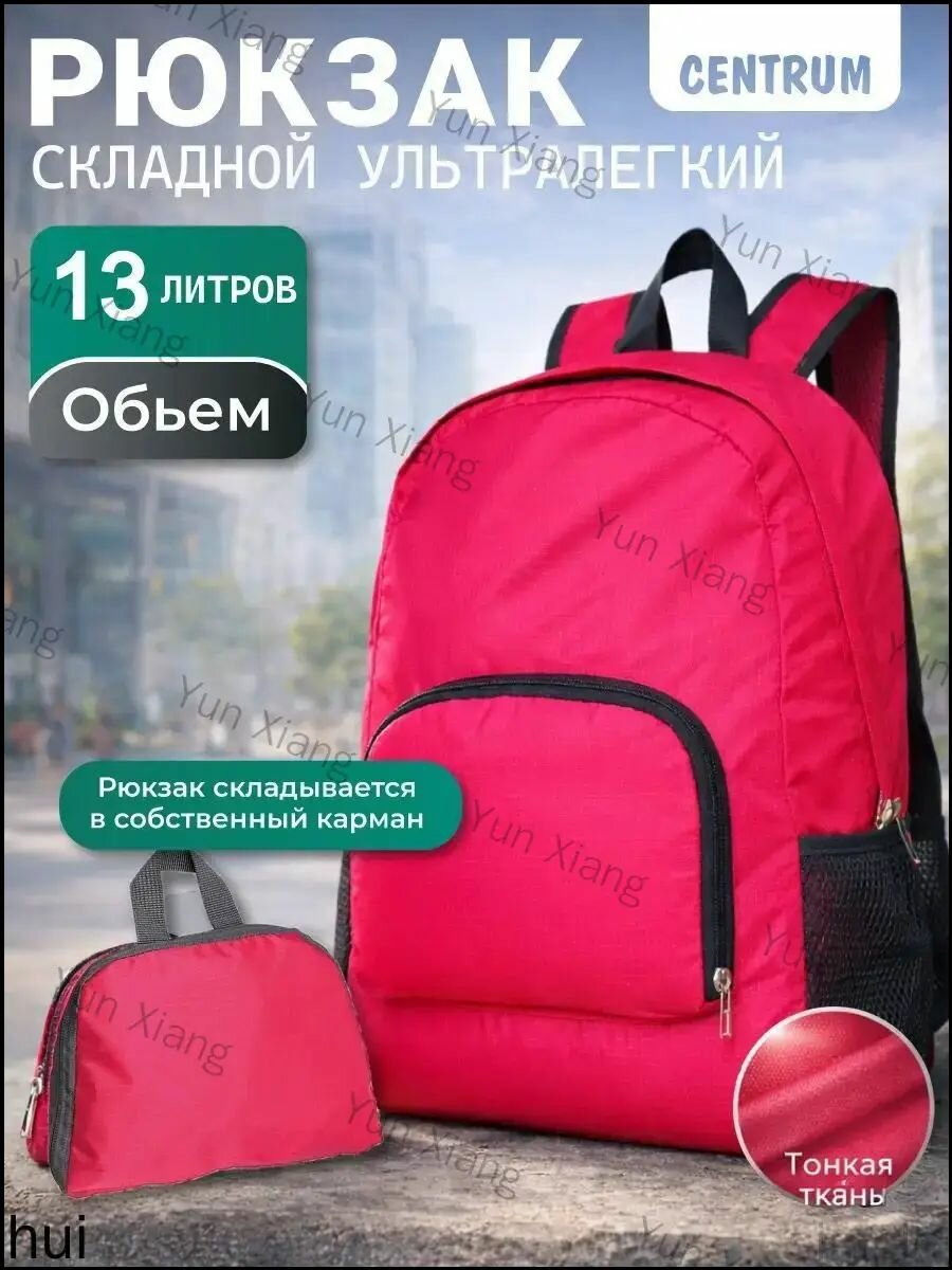 Рюкзак