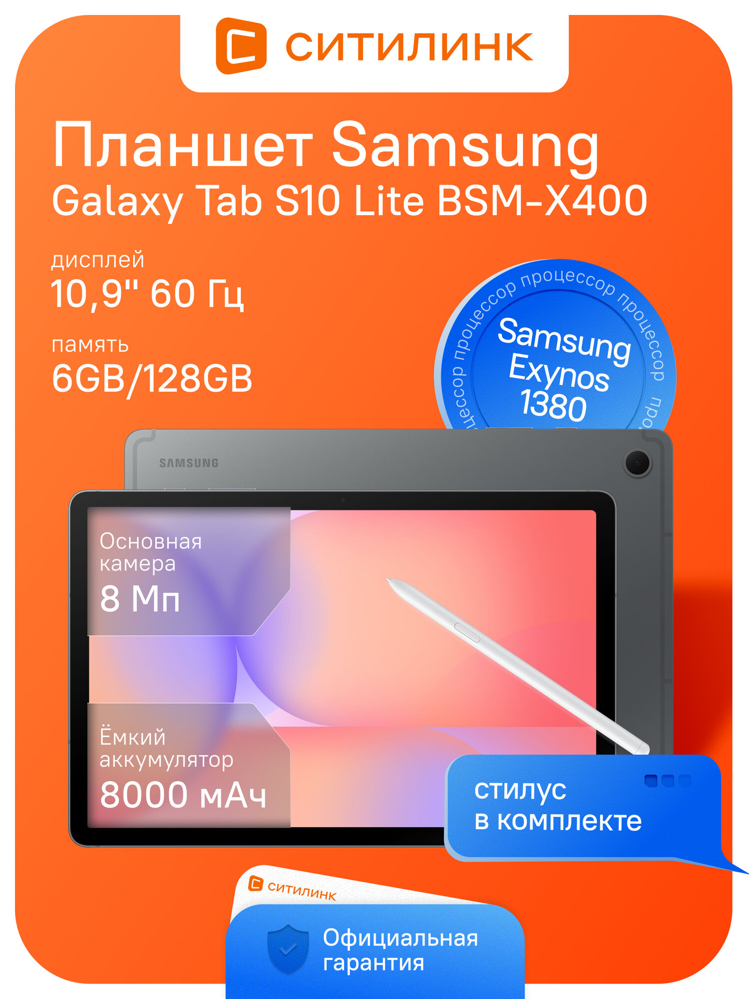 Планшет Samsung Galaxy Tab S10 Lite 6/128 ГБ 10.9" TFT 90Гц Exynos 1380 S Pen Gray SM-X400NZAACAU