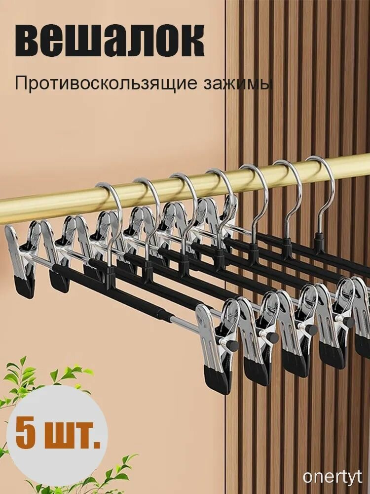 Вешалка плечики, 31 см, 5 шт