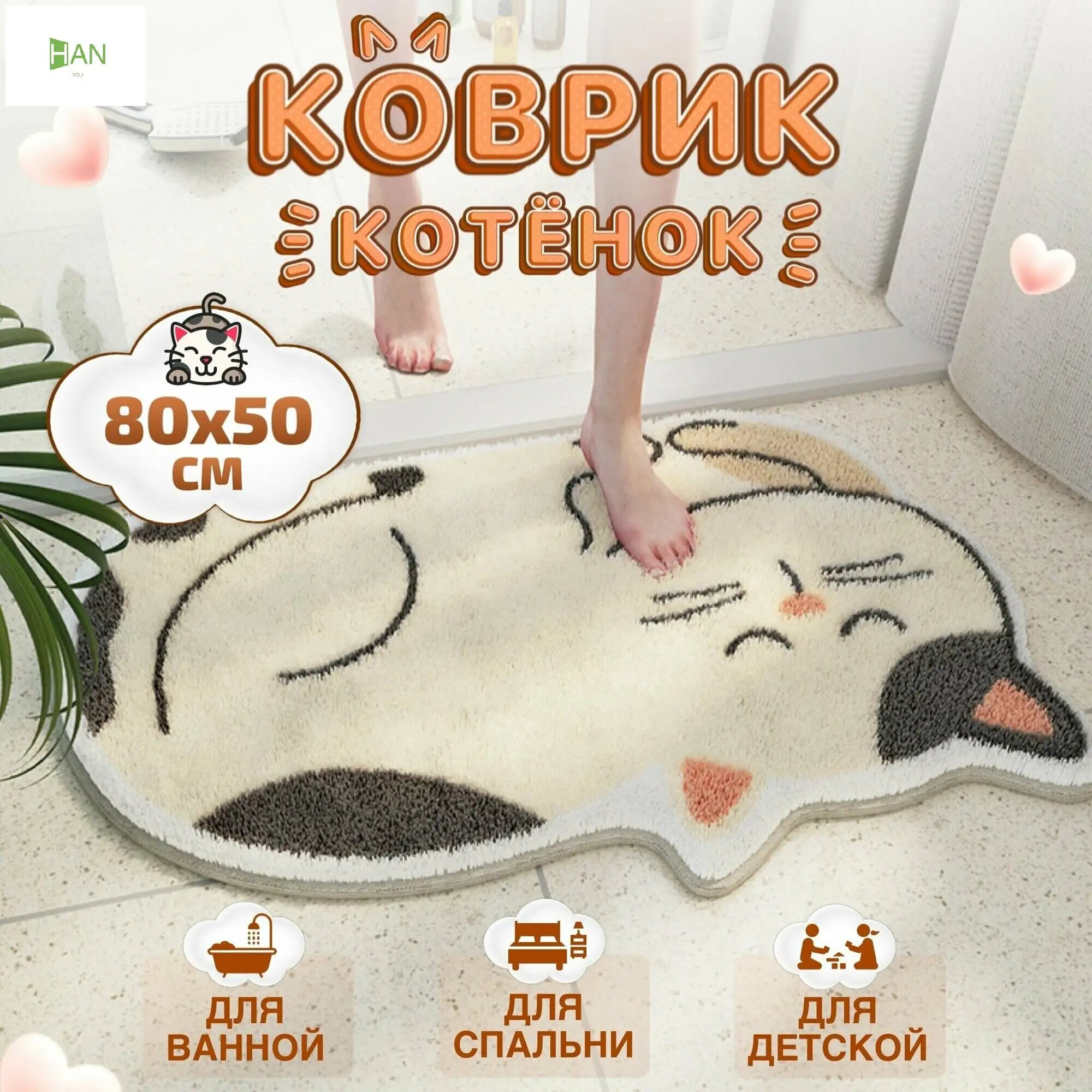 Премиальный коврик для ванной, 80 на 50 см, Anderlen