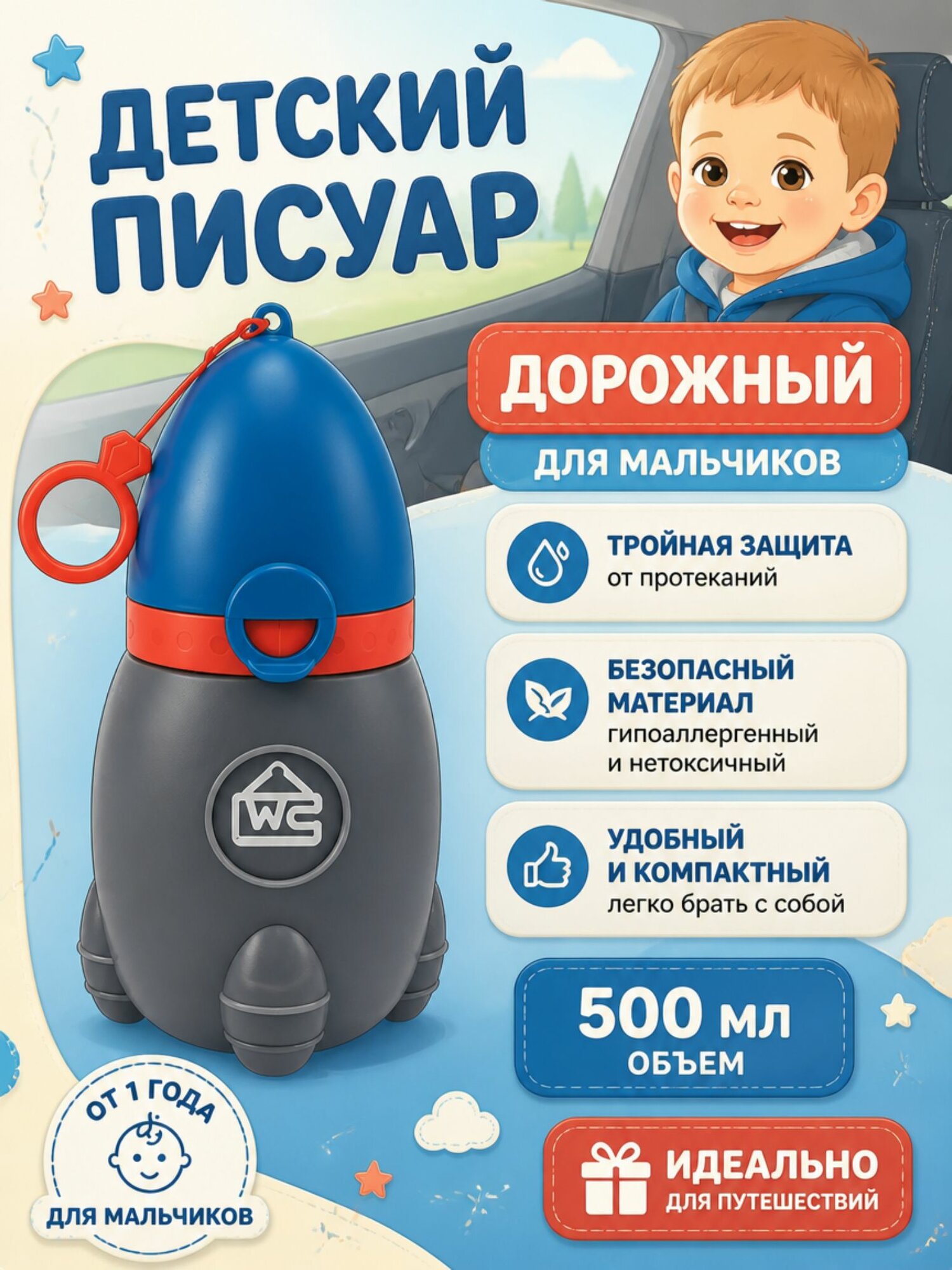 Детский портативный писсуар в форме ракеты, синий, 500 мл