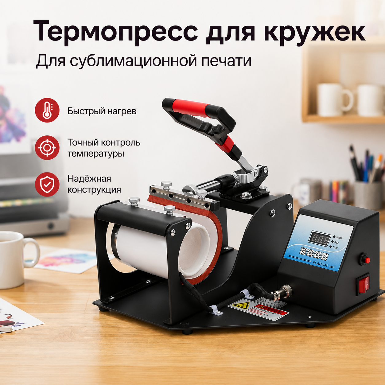 Термопресс Сублимационный термопресс для кружек с цифровым дисплеем