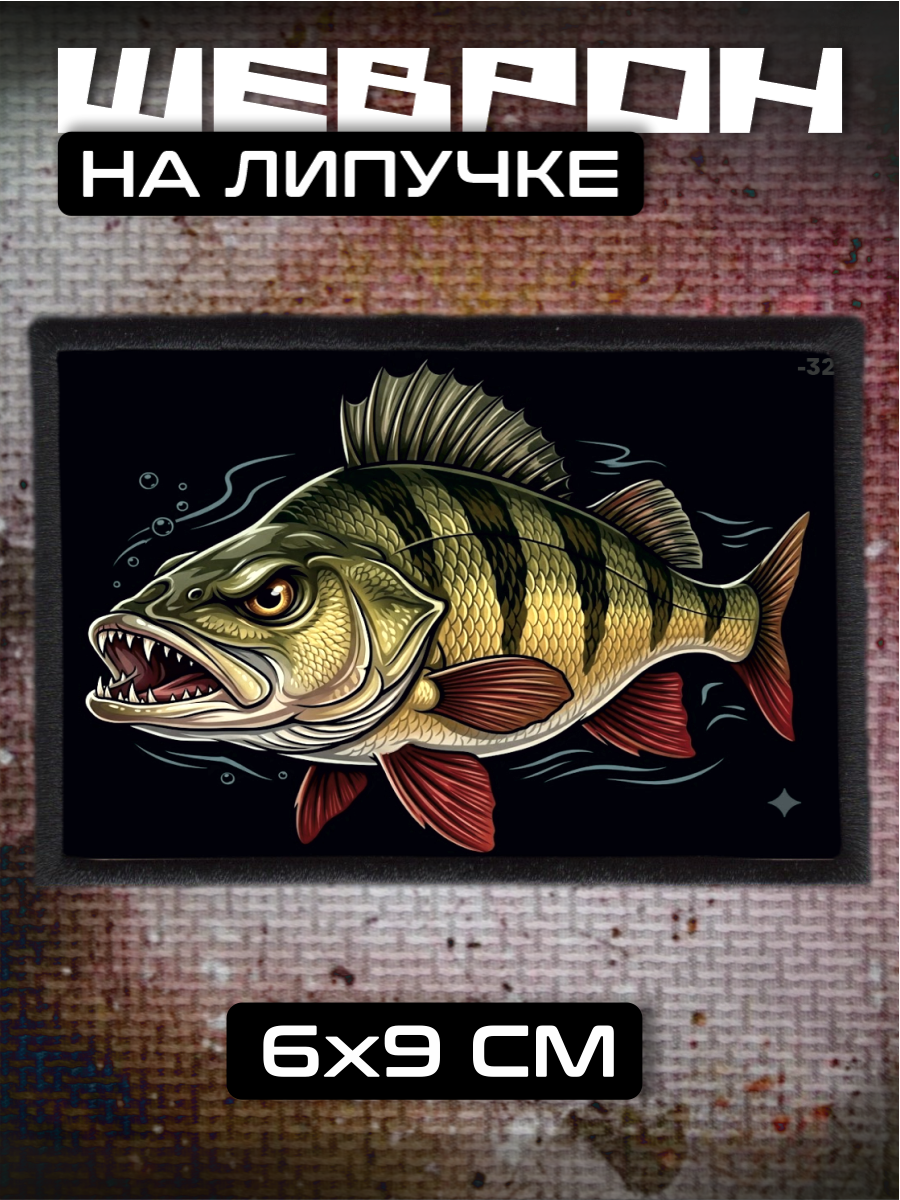 Шеврон на липучке Рыбалка рыбак