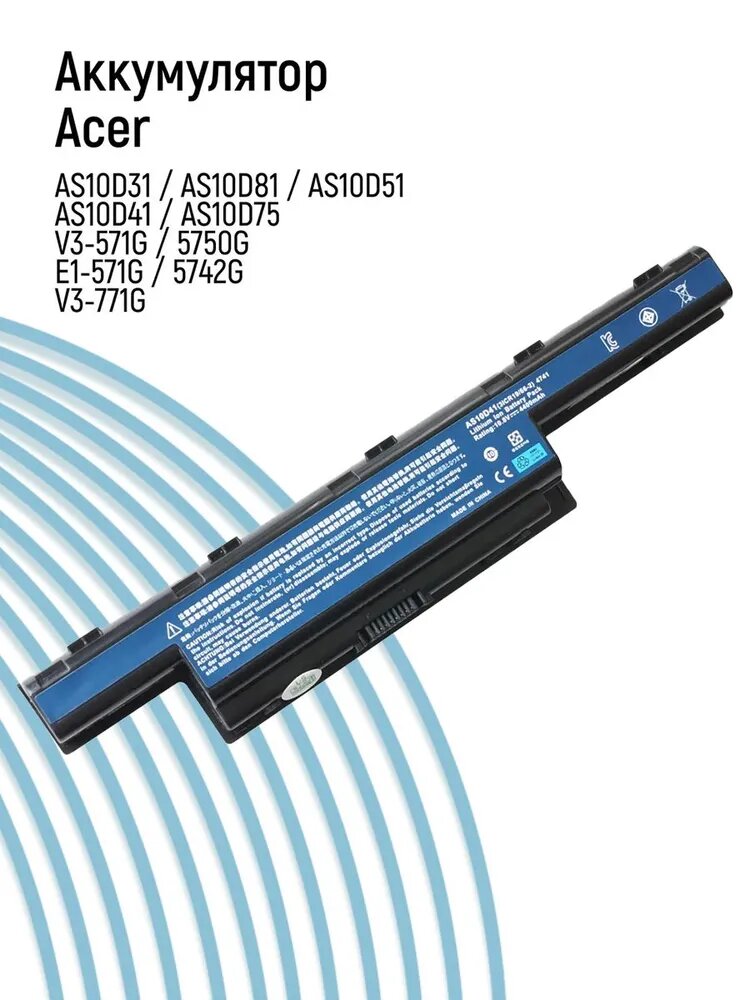 Acer Аккумулятор для ноутбука 5200 мАч, (Аккумулятор для Acer AS10D31 / AS10D81 / AS10D51 / AS10D41 / Aspire V3-571G)