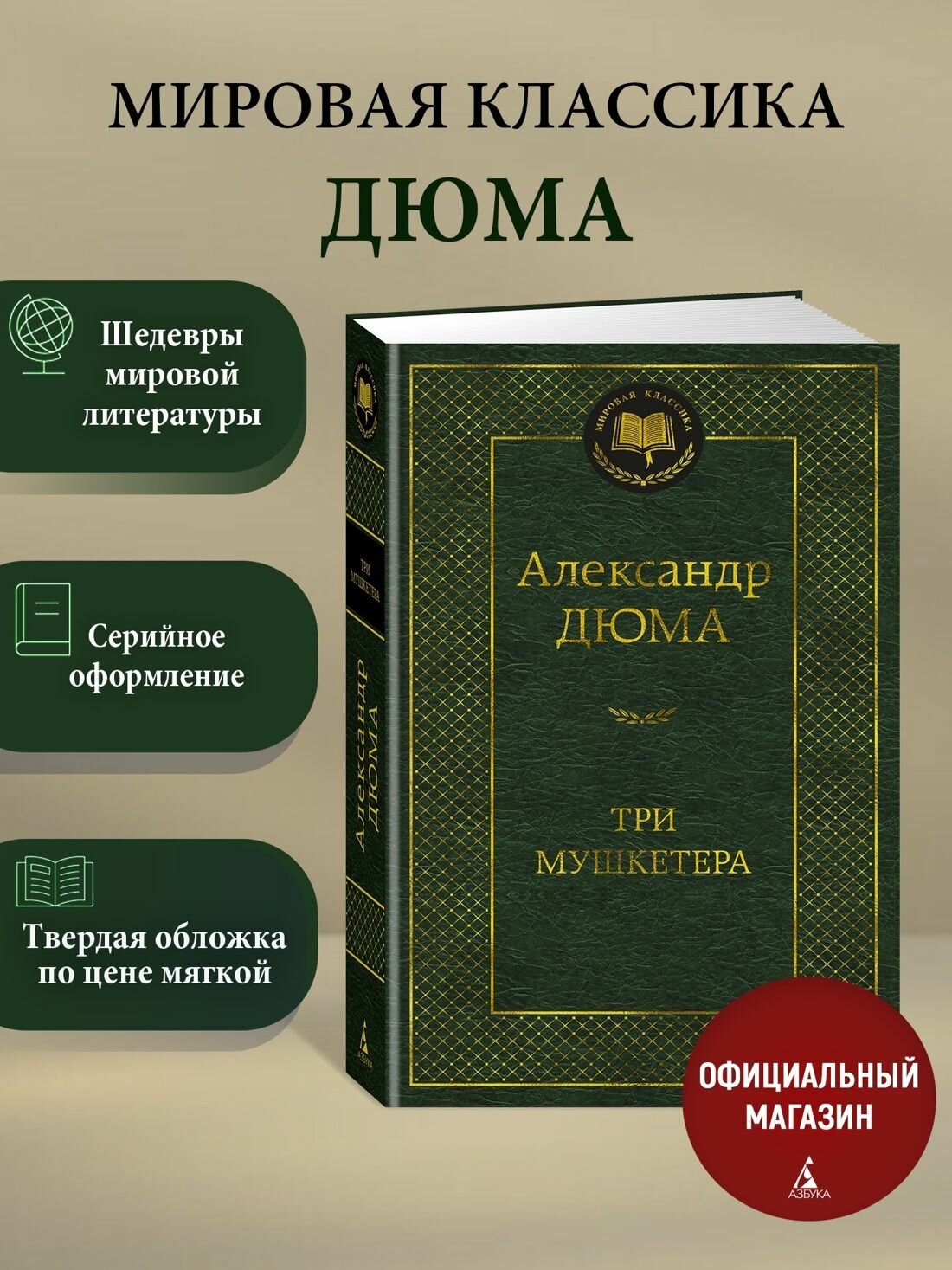 Три мушкетера | Дюма Александр Дюма роман книга приключения