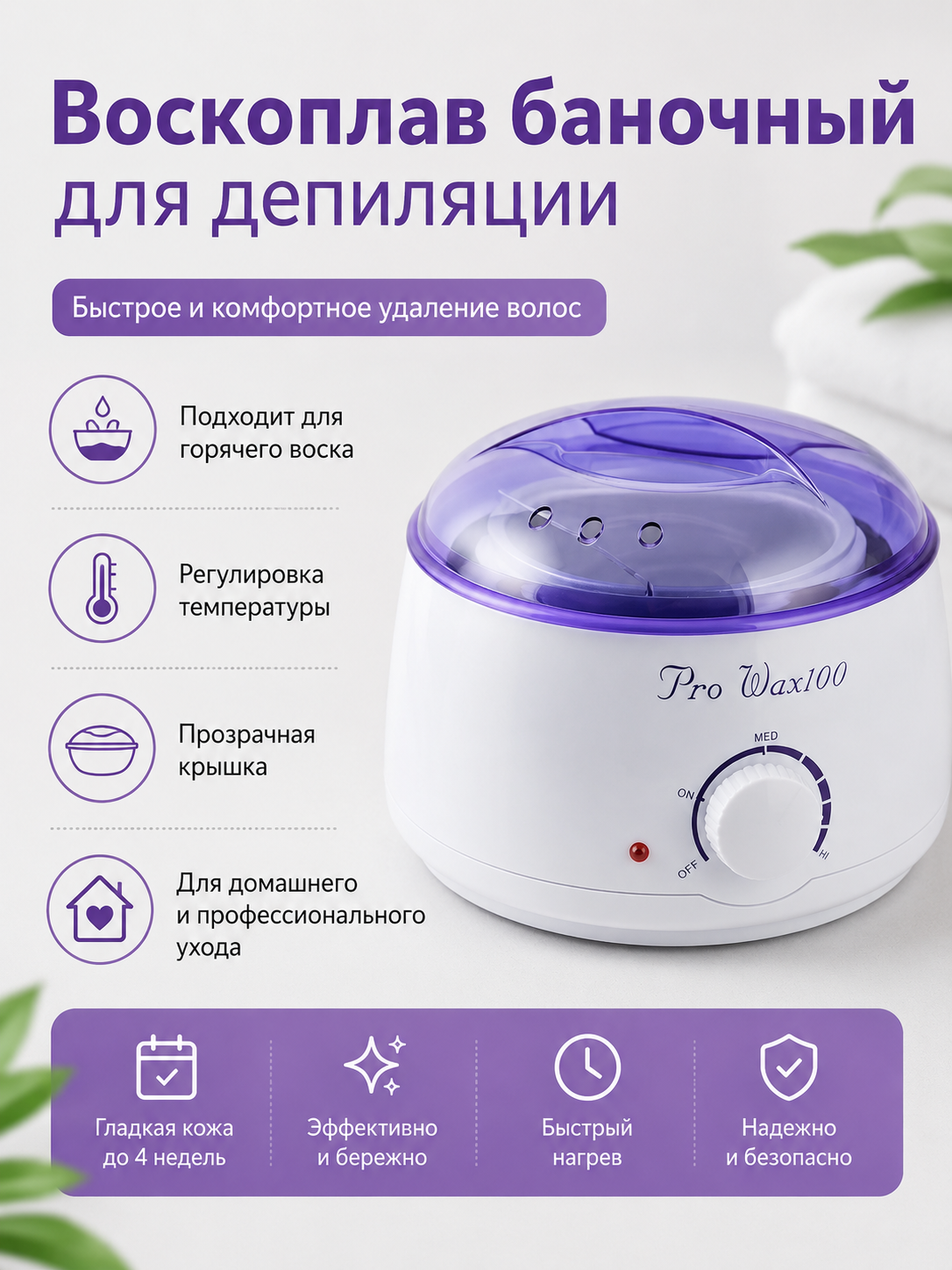 Воскоплав баночный WHITE LINE Pro‑Wax100 с терморегулятором 400 мл, 80 Вт – для депиляции, горячего воска, парафина