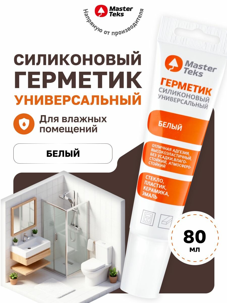 Герметик силиконовый для ванной и кухни белый, 80мл универсальный в тюбике силиконовый герметик герметик для ванной герметик кухонный универсальный 80мл
