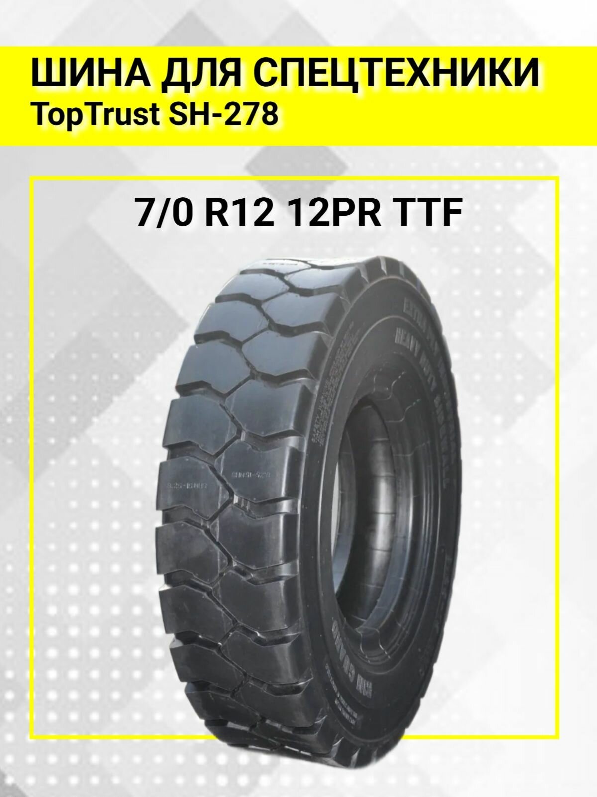 Спецшина TopTrust SH-278 7/0 R12 TTF