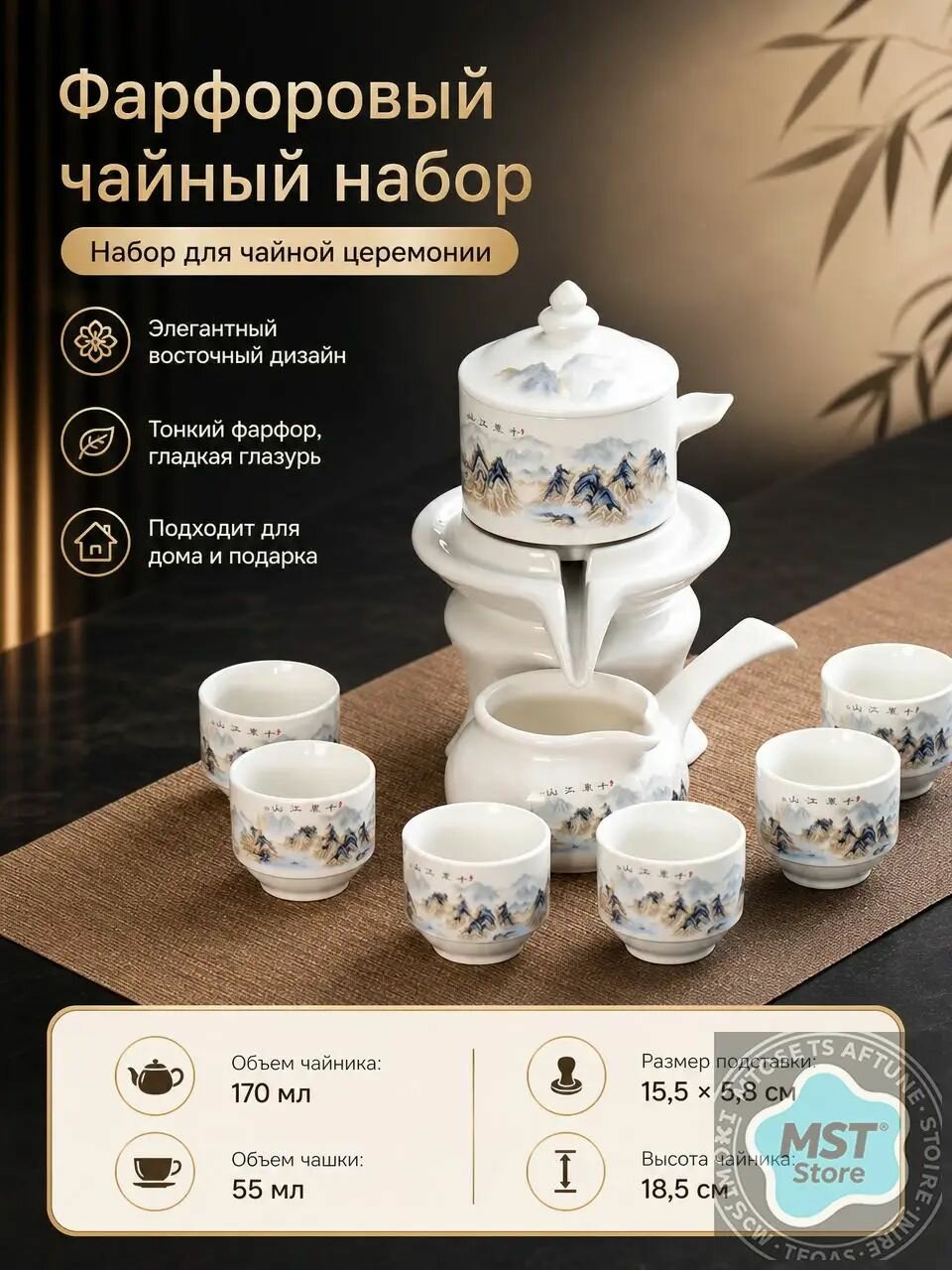 Набор для чайной церемонии "Набор для чайной церемонии", 8 предм, на 6 перс.