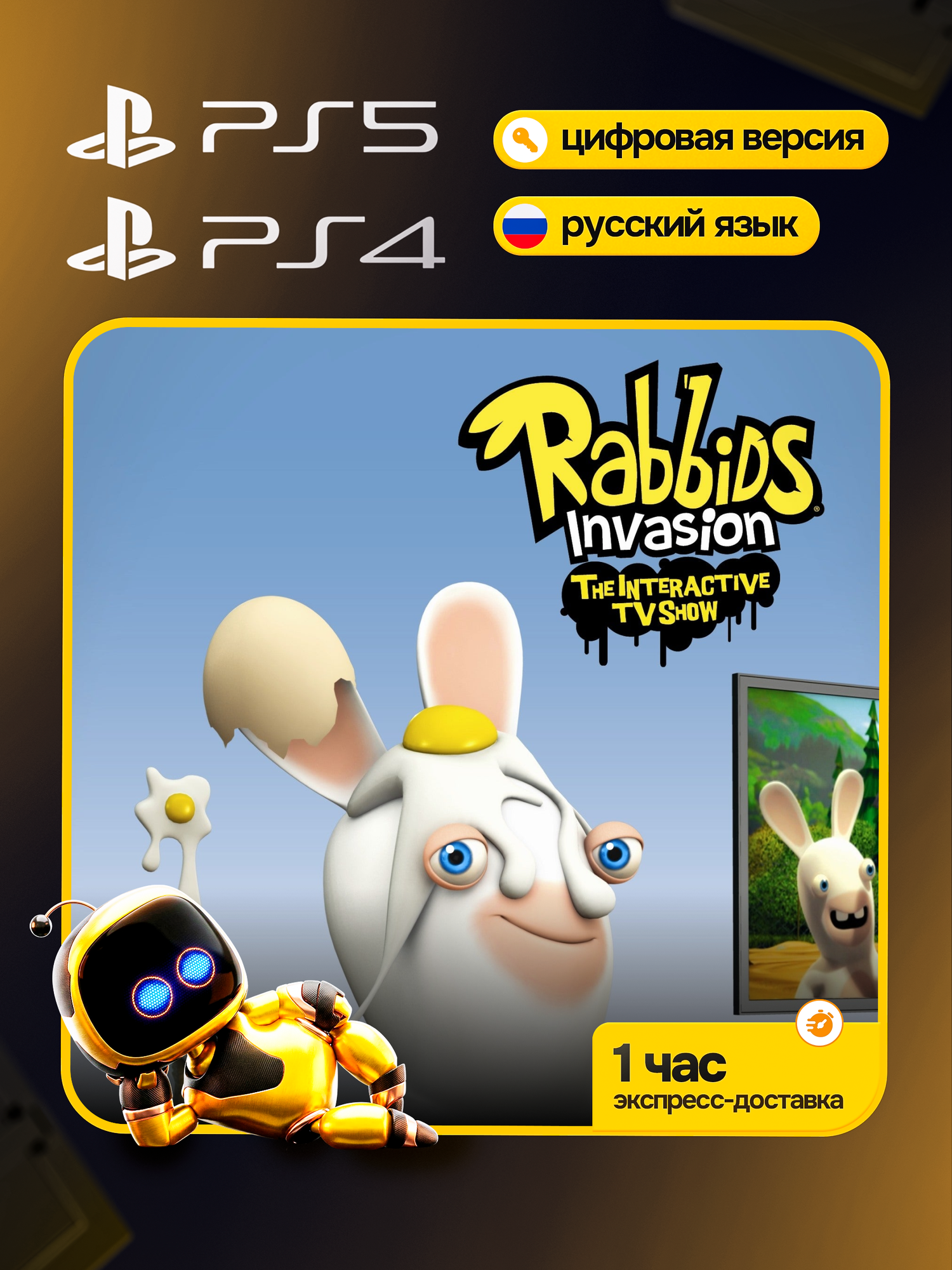 Игра Rabbids Invasion: Интерактивный мультсериал для PS4 и PS5 | Полностью на русском языке| PlayStation 4 и 5