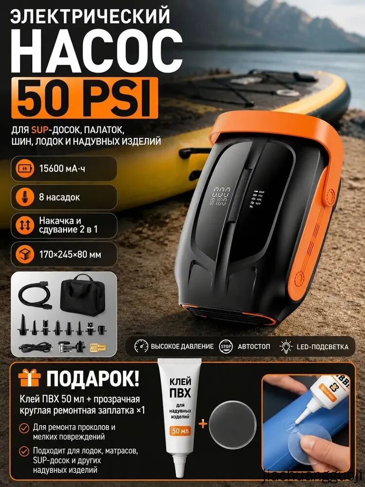 Электрический насос 50 PSI для SUP-досок, лодок, шин и надувных изделий, аккумуляторный компрессор 15600 мАч с LED-подсветкой и 8 насадками