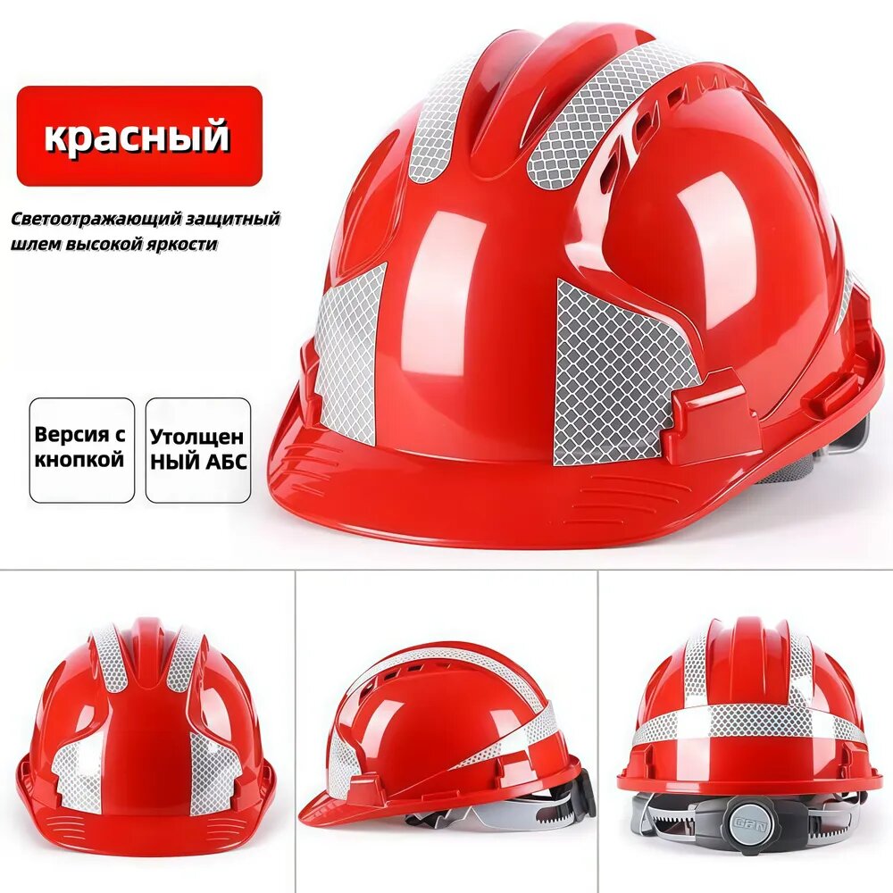 Каска строительная
