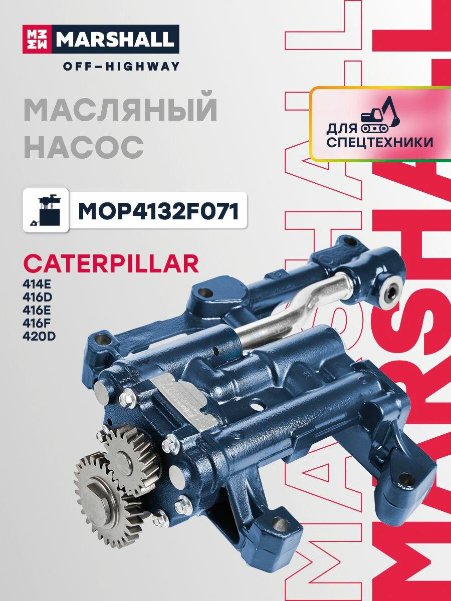 Масляный насос (26 и 17 зубц.) для дв. Perkins 1103, 1104D-44T; Terex 860, 970, 980 : 915-821 / T418992 / 4132F073 (MOP4132F071)