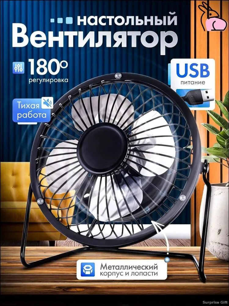 Настольный вентилятор Вентиляторы, черный