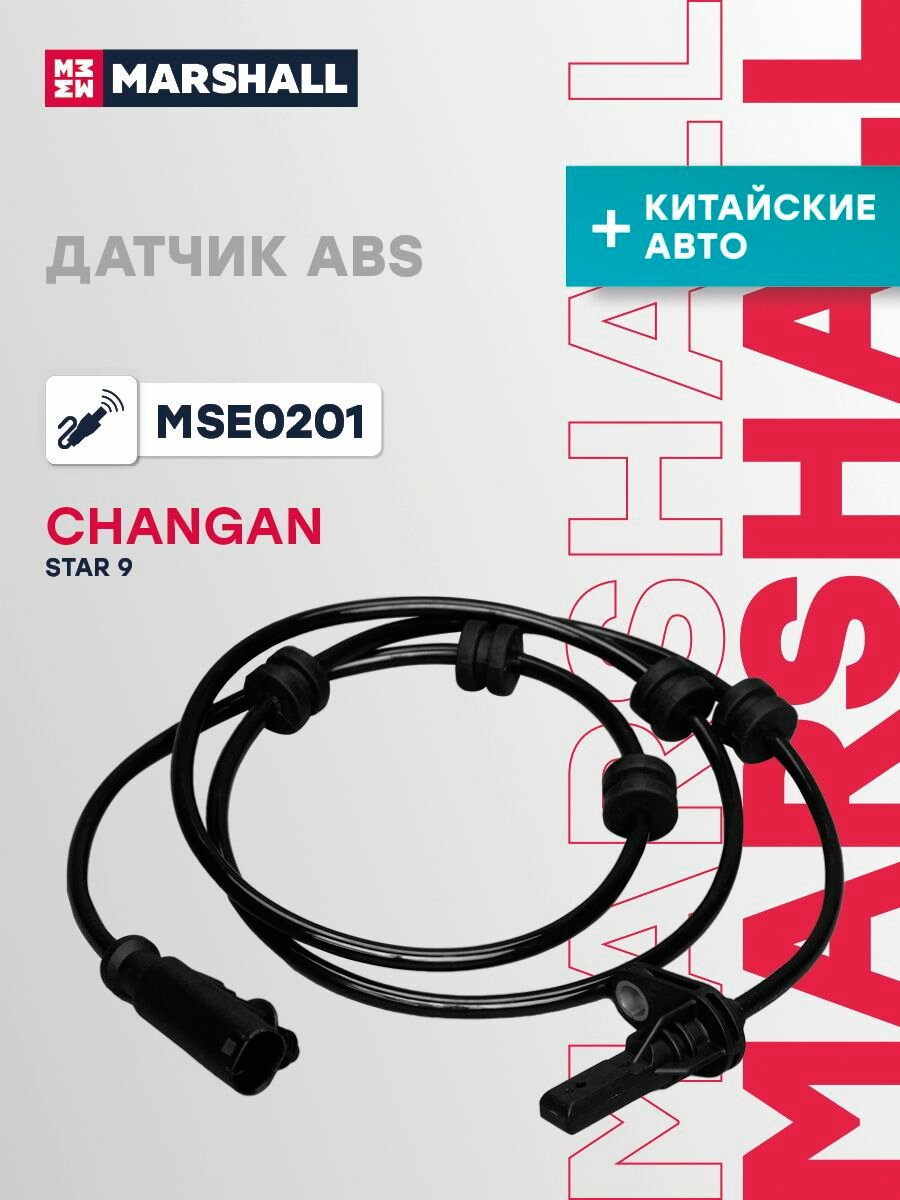 Датчик ABS передний левый Changan Чанган STAR 9 3550030J02