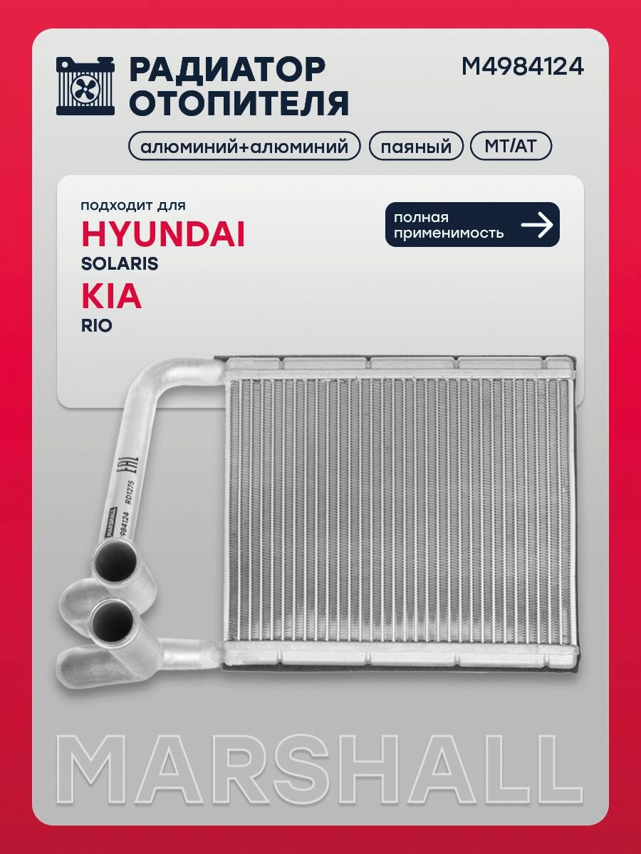 Радиатор печки (отопителя) Хендай Солярис 2 Киа Рио Global market, 97138H8000, LRH0803, 60229 60299
