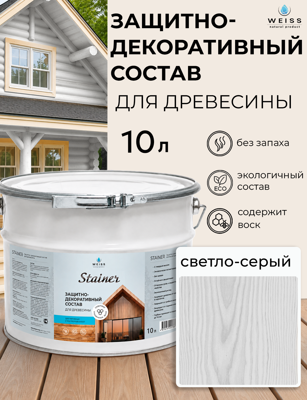 Защитно-декоративный состав для дерева и древесины, Стайнер, пропитка, защитная лазурь