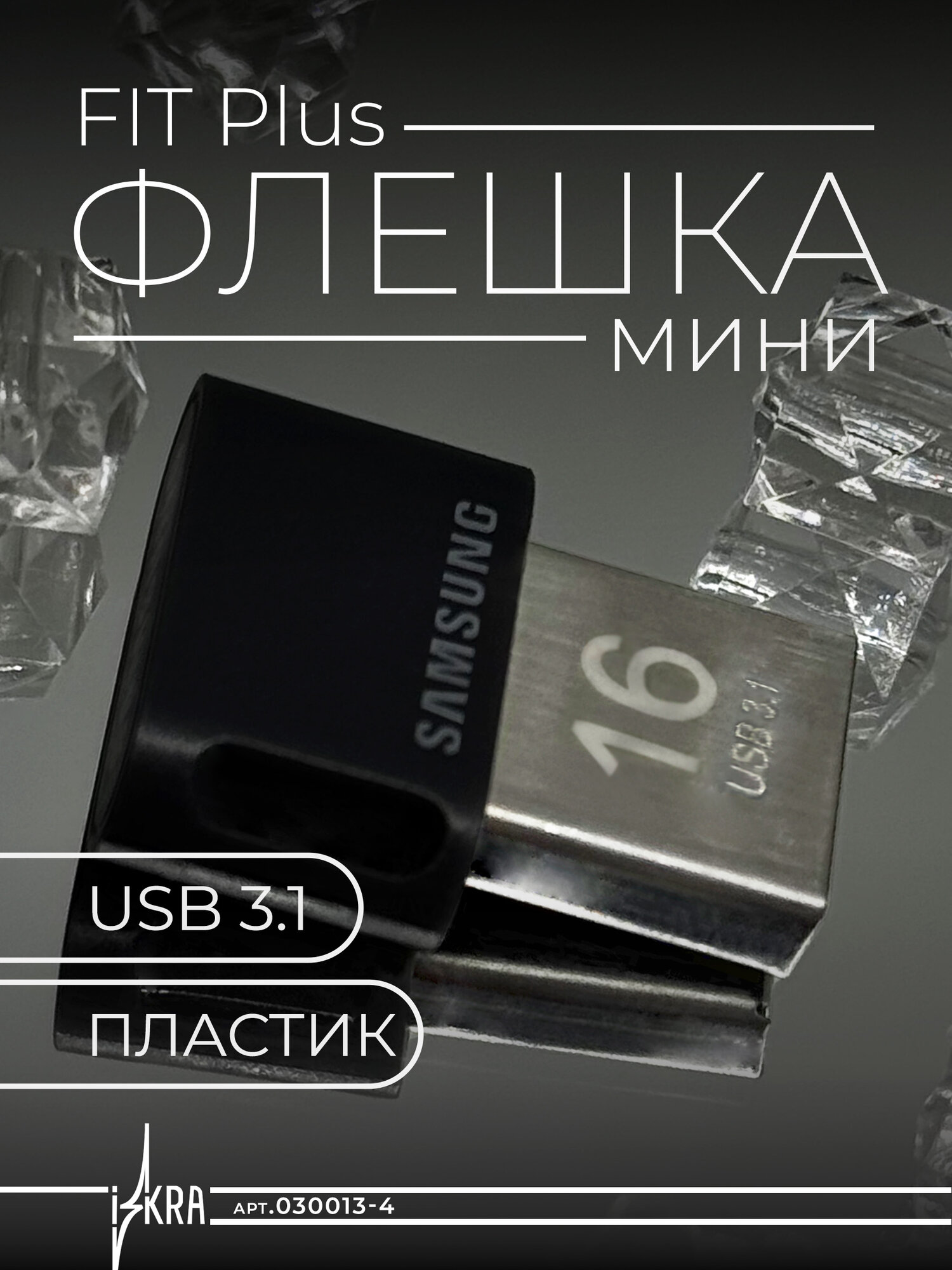 USB-Флешка, Flash карта / Флеш накопитель мини USB 3.1, 16 GB