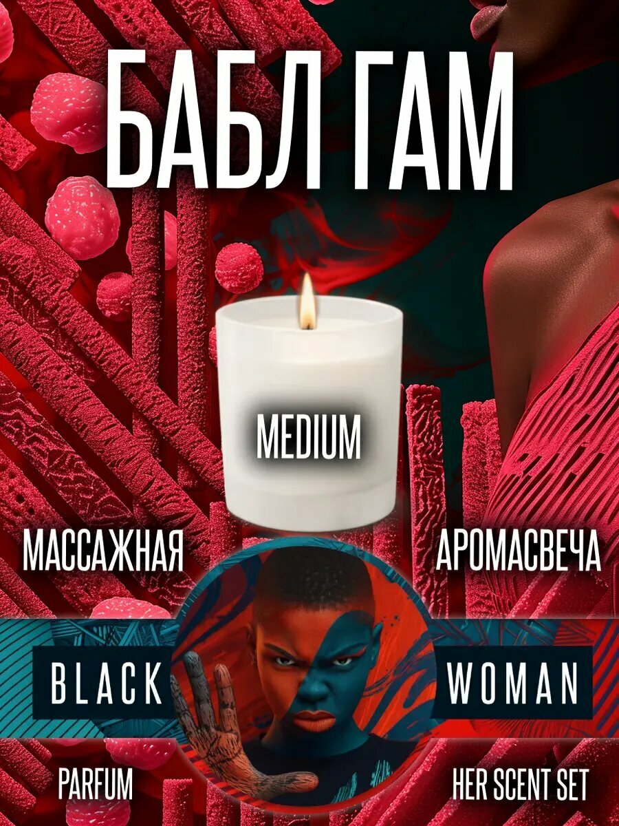 Свечи для массажа интимные бабл гам для кожи
