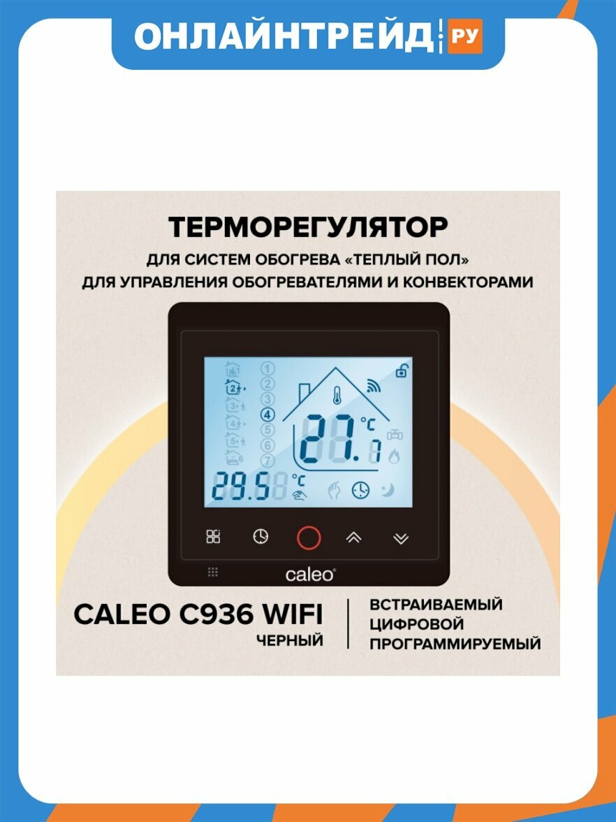 Терморегулятор Caleo С936 Wi-Fi black lux встраиваемый, цифровой, программируемый, 3,5 кВт