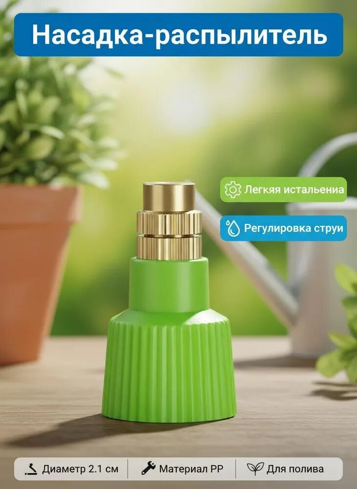 Наконечник распылительный к помповым опрыскивателям