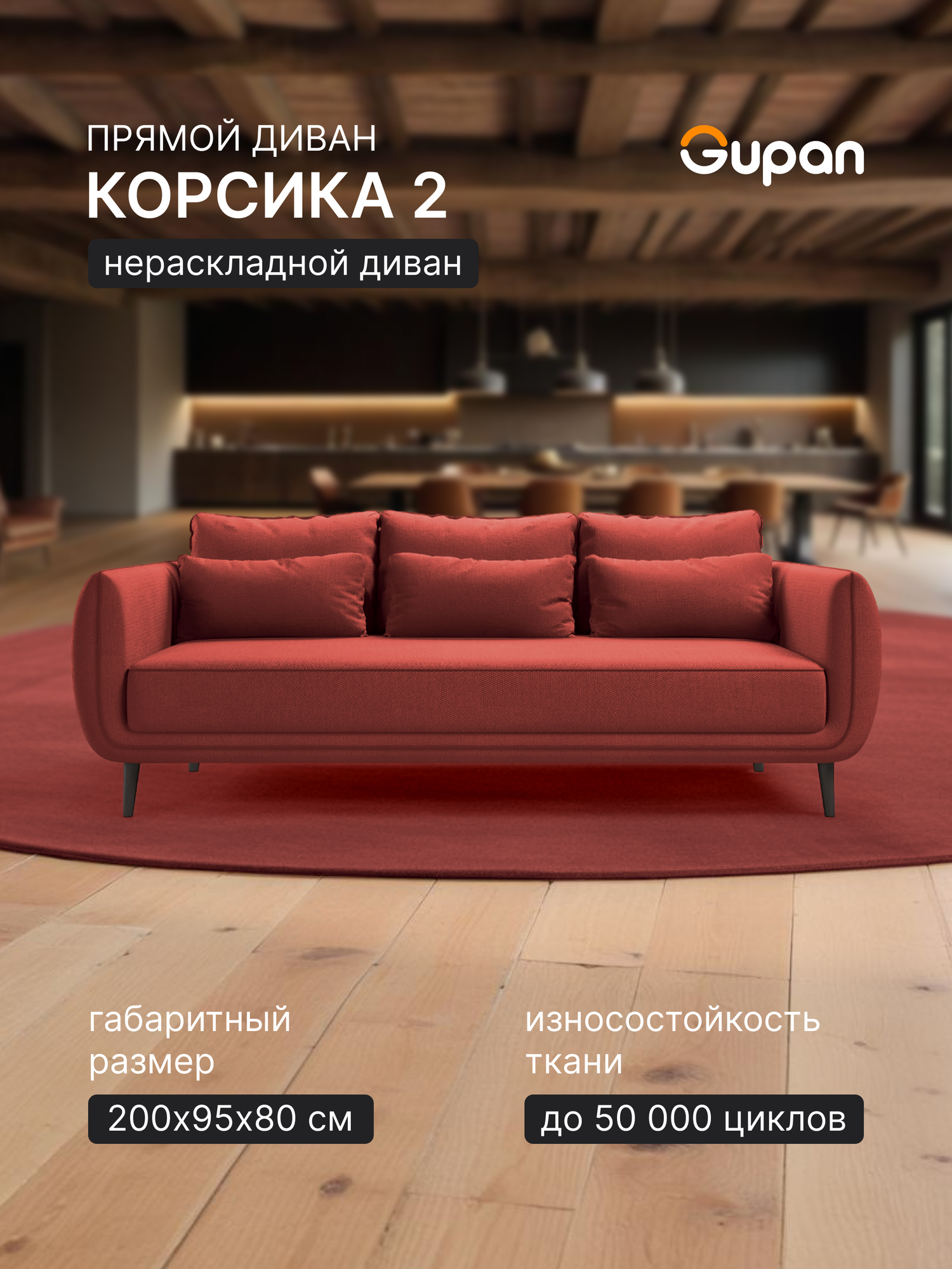 Диван на кухню Gupan Корсика Велюр Амиго Терракотовый, беспружинный