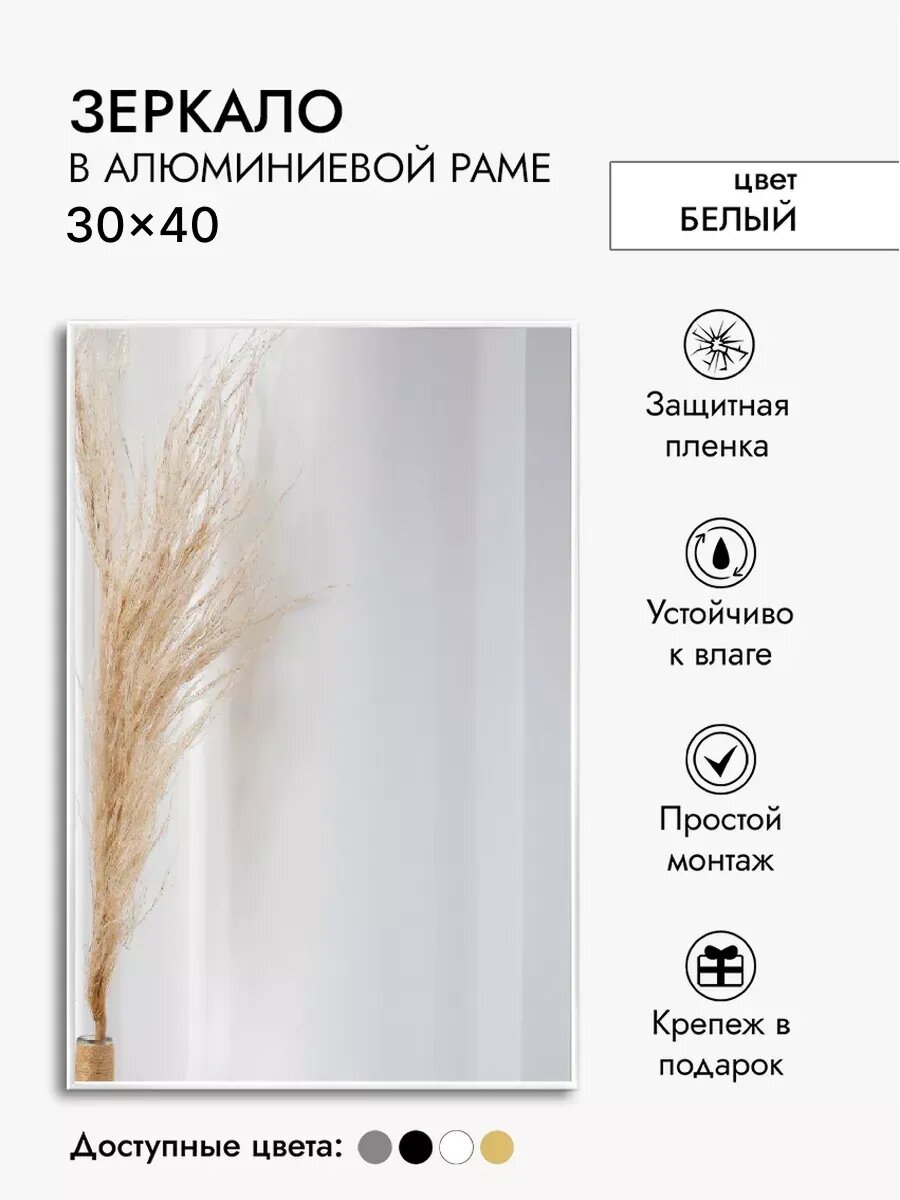 Зеркало настенное в алюминиевой раме 30х40 в прихожую
