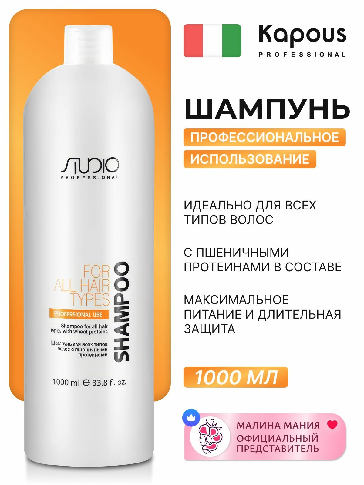 KAPOUS Шампунь STUDIO для всех типов волос с пшеничными протеинами, 1000 мл