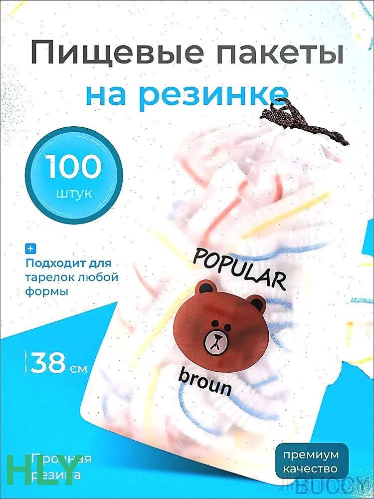 Пакет для продуктов, 38 см