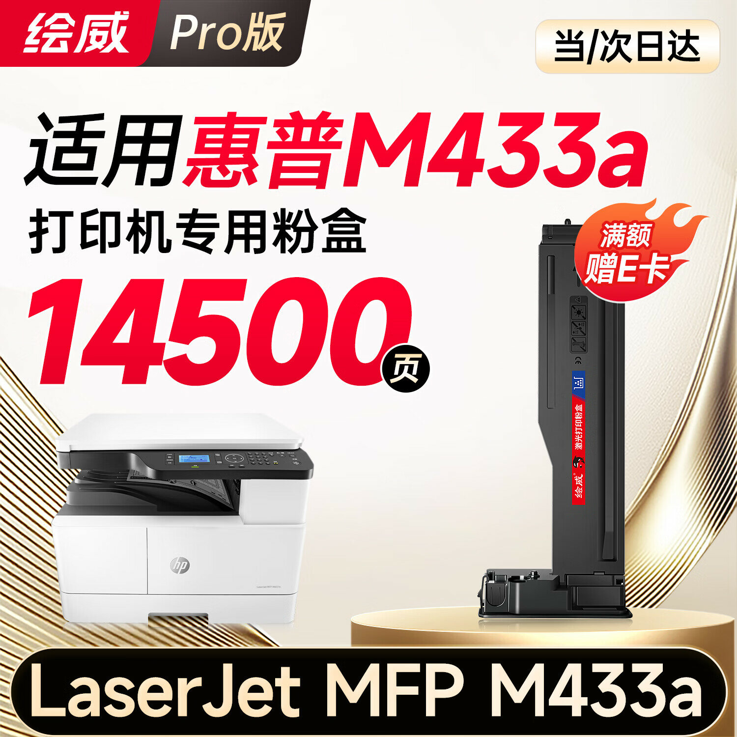 Картридж Huiwei M433a Высокая емкость для принтера HP LaserJet MFP M433a Цвет：Специально для M433A Высокая емкость / 14