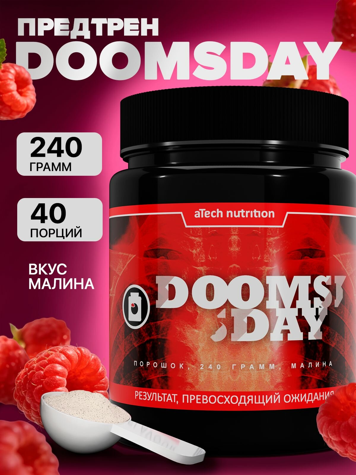 Аминокислоты комплекс предтренировочный комплекс, вкус малина, 240 гр