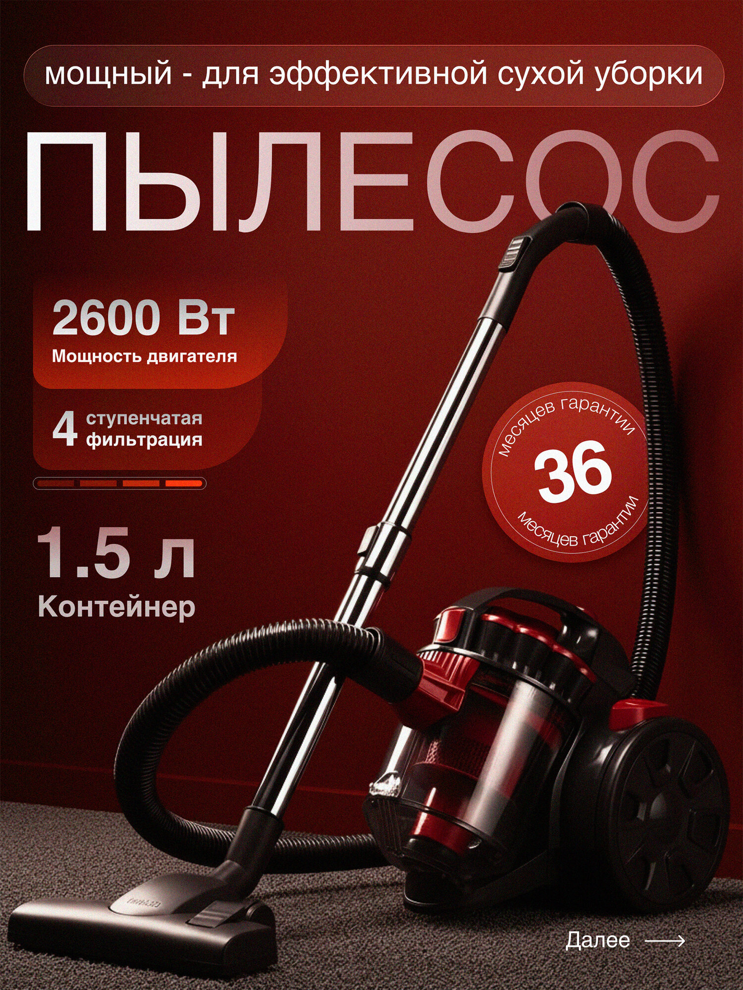 Пылесос напольный с контейнером мощный 1,5 л