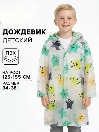 Плащ-дождевик