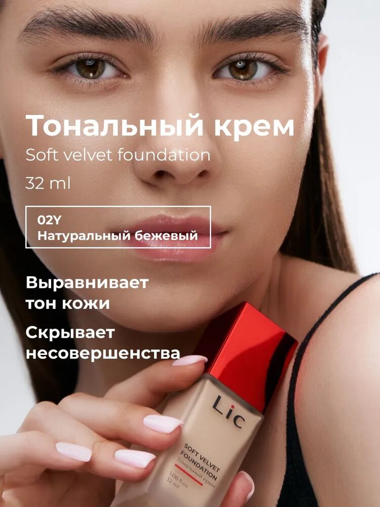Lic Тональный крем для лица матирующий 32мл 02Y Лик
