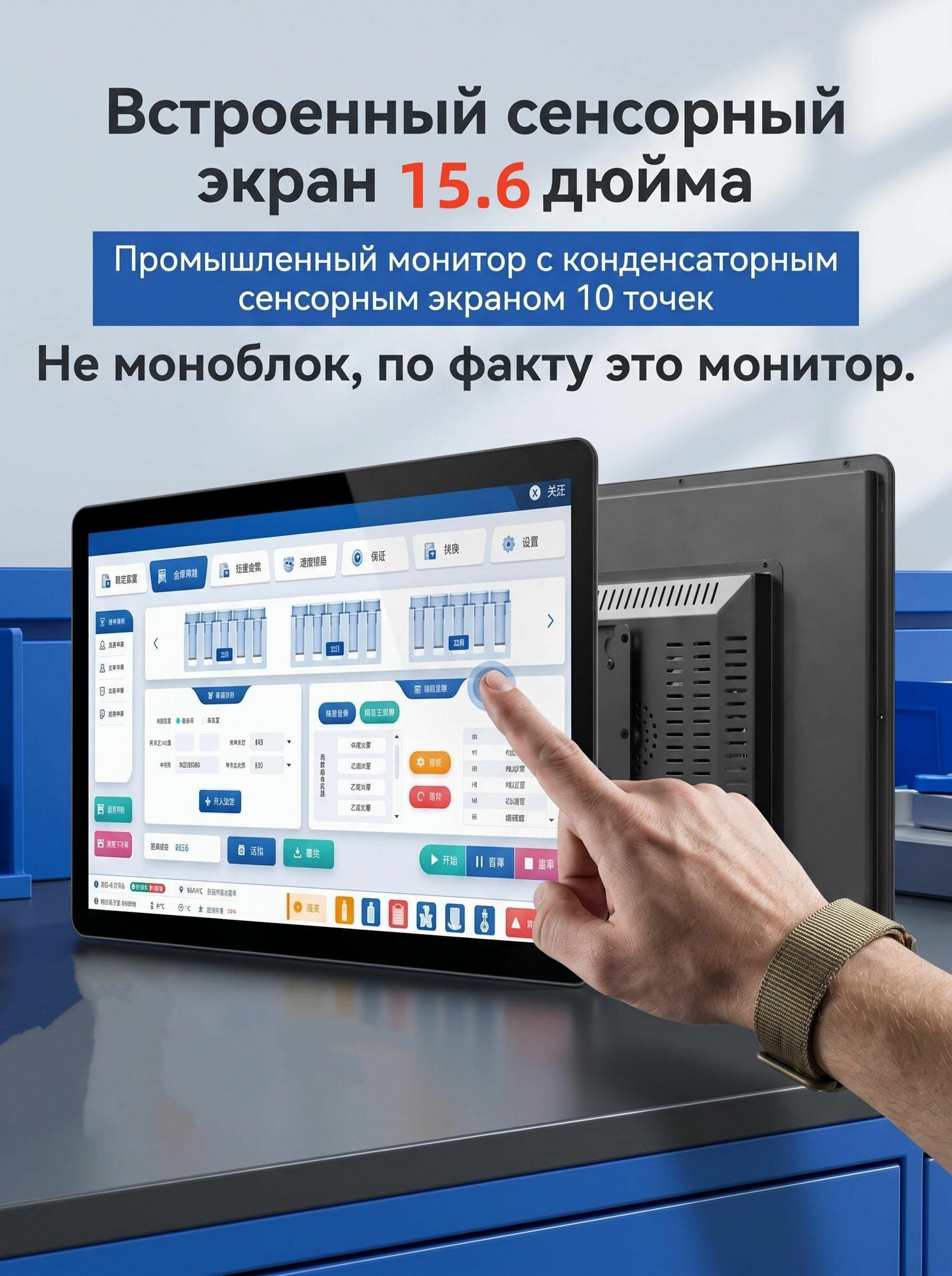 15.6"oтрасли Моноблок