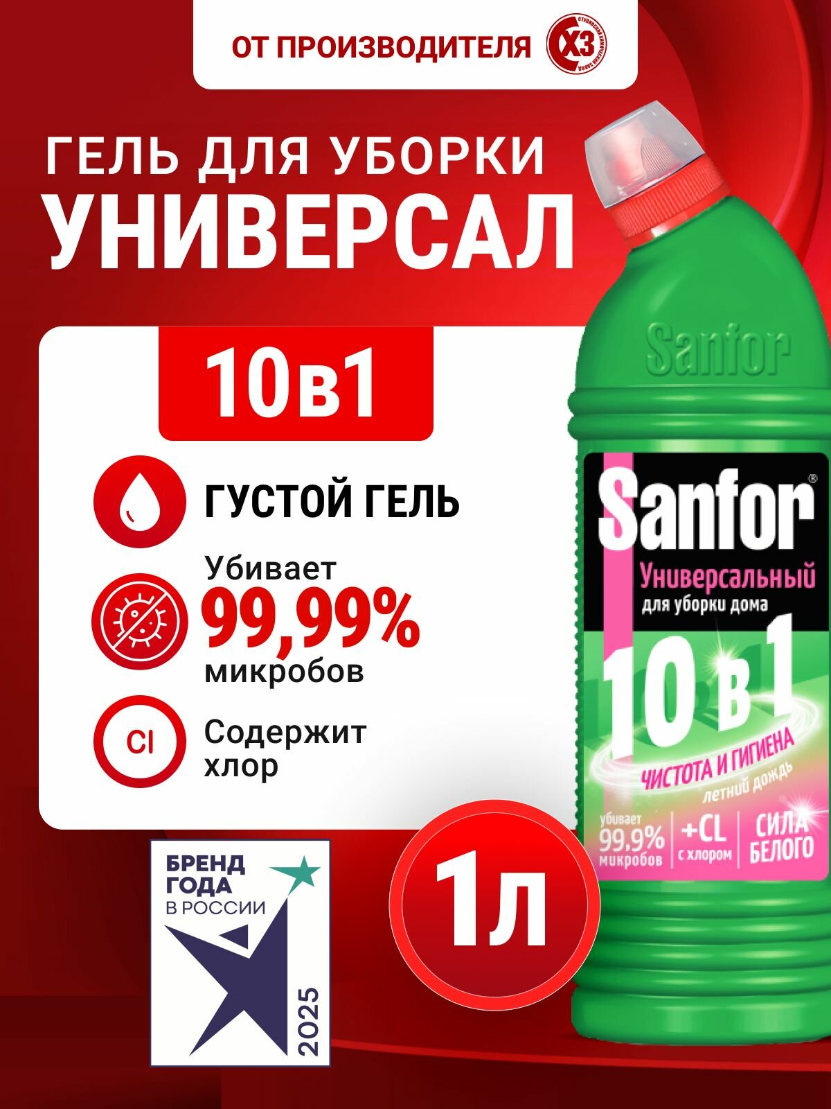 Чистящее средство для уборки дома универсальное, Универсал 10в1, Гель концентрат , 1000 мл чистящий гель концентрат для уборки универсальное средство